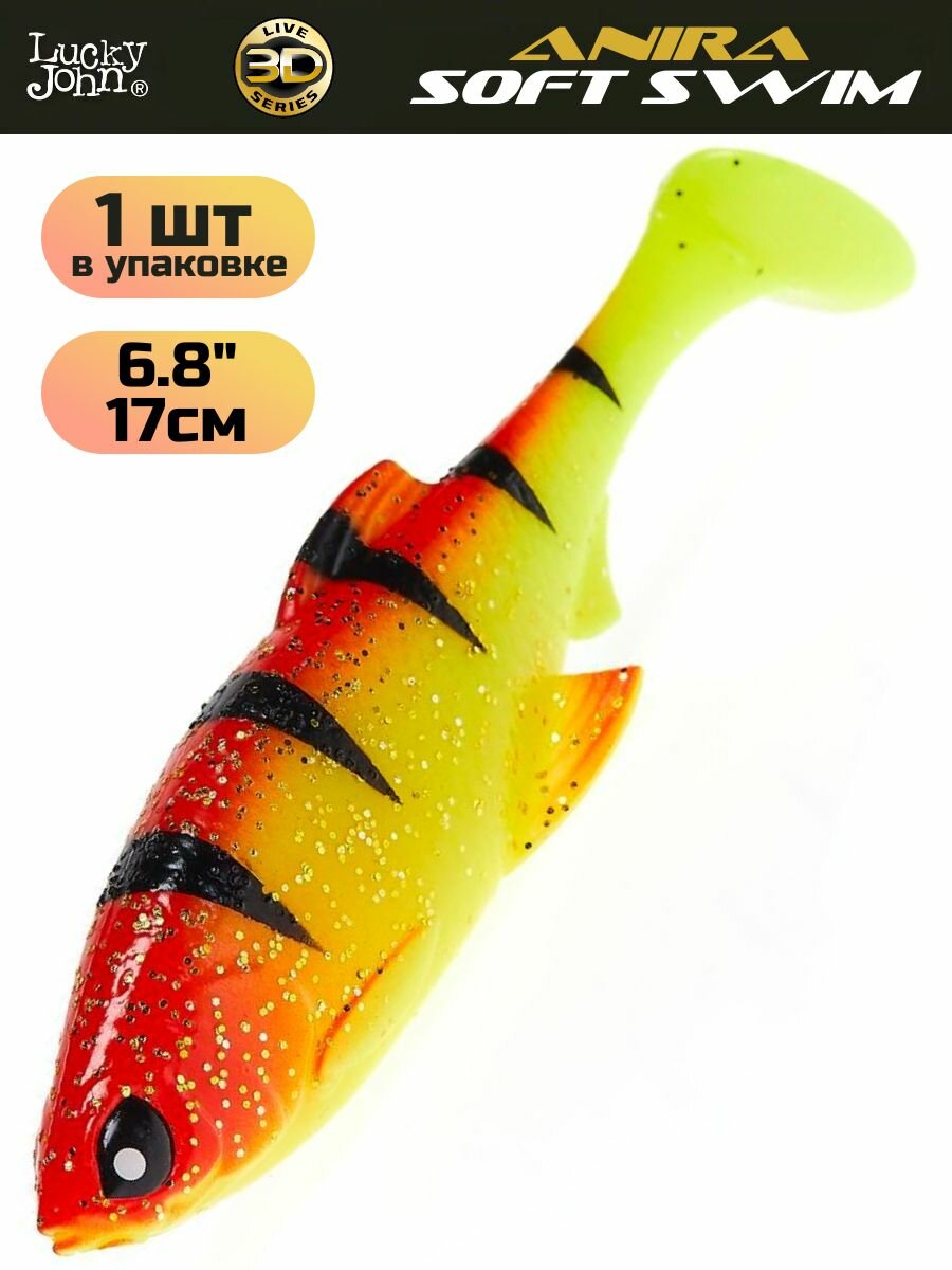 Виброхвост Lucky John 3D Series Anira Soft Swim 6,8" (17 см), цвет A04, 1 шт.
