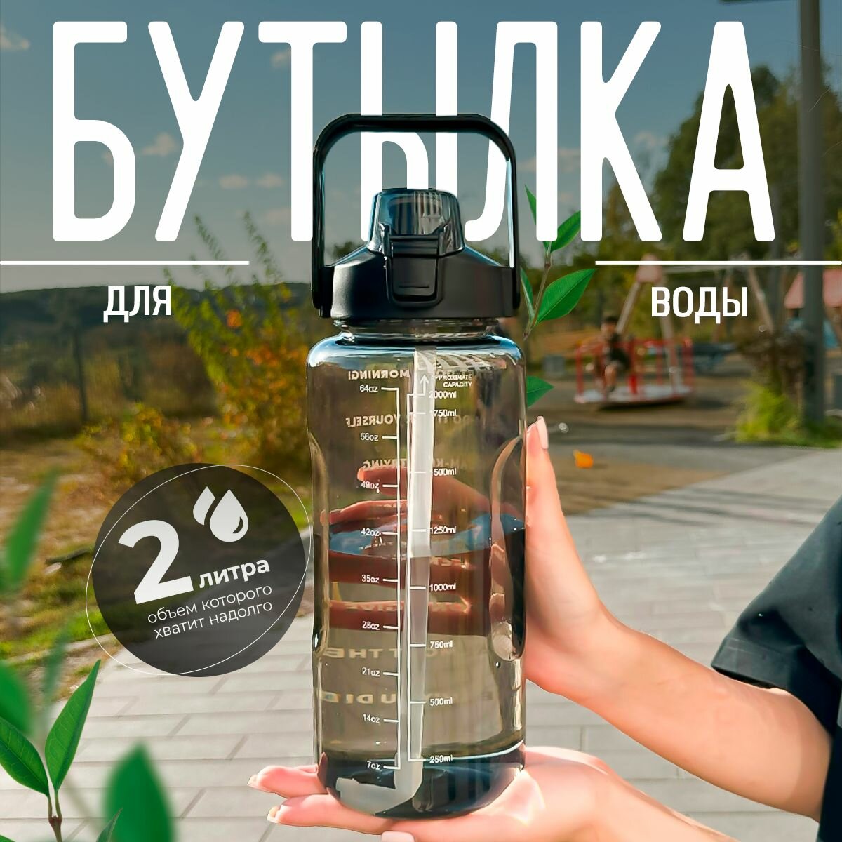 Спортивная бутылка для воды 2 литра, бутылочка для спорта 2000 мл