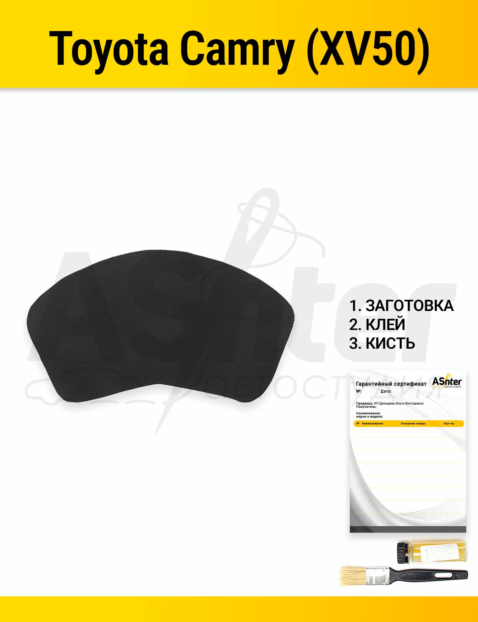 Чехол АКПП Toyota Camry (XV50) (оплетка для ручки на замену заводской кожи)