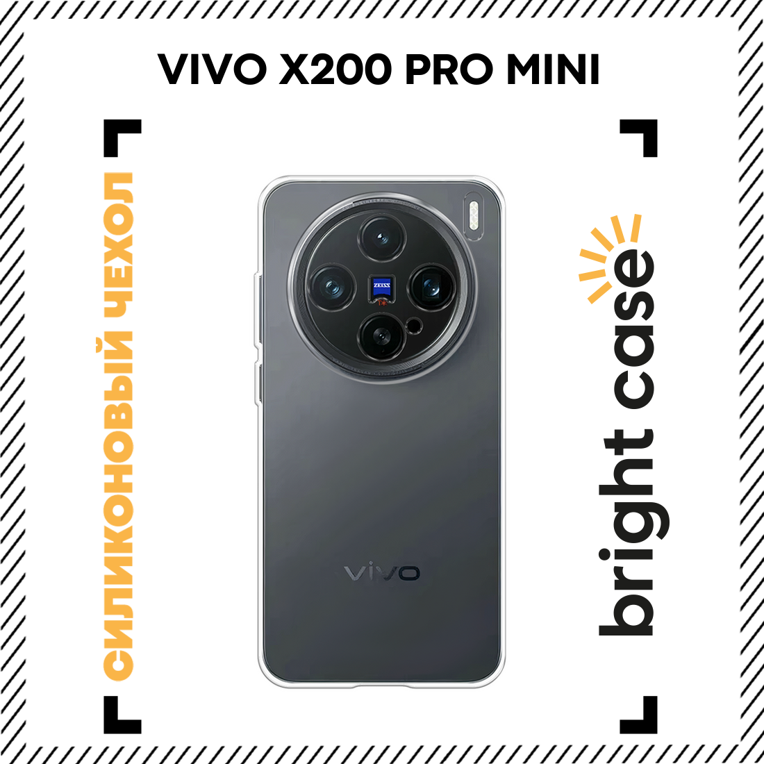 Силиконовый чехол на Vivo X200 Pro mini / Виво X200 Про мини прозрачный