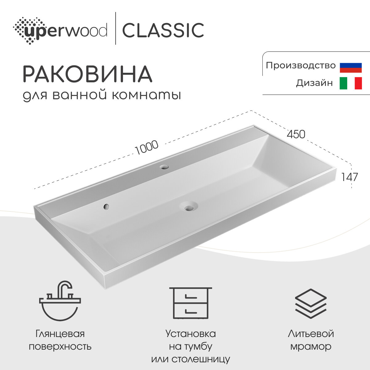 Раковина Uperwood Classic 100 см, прямоугольная