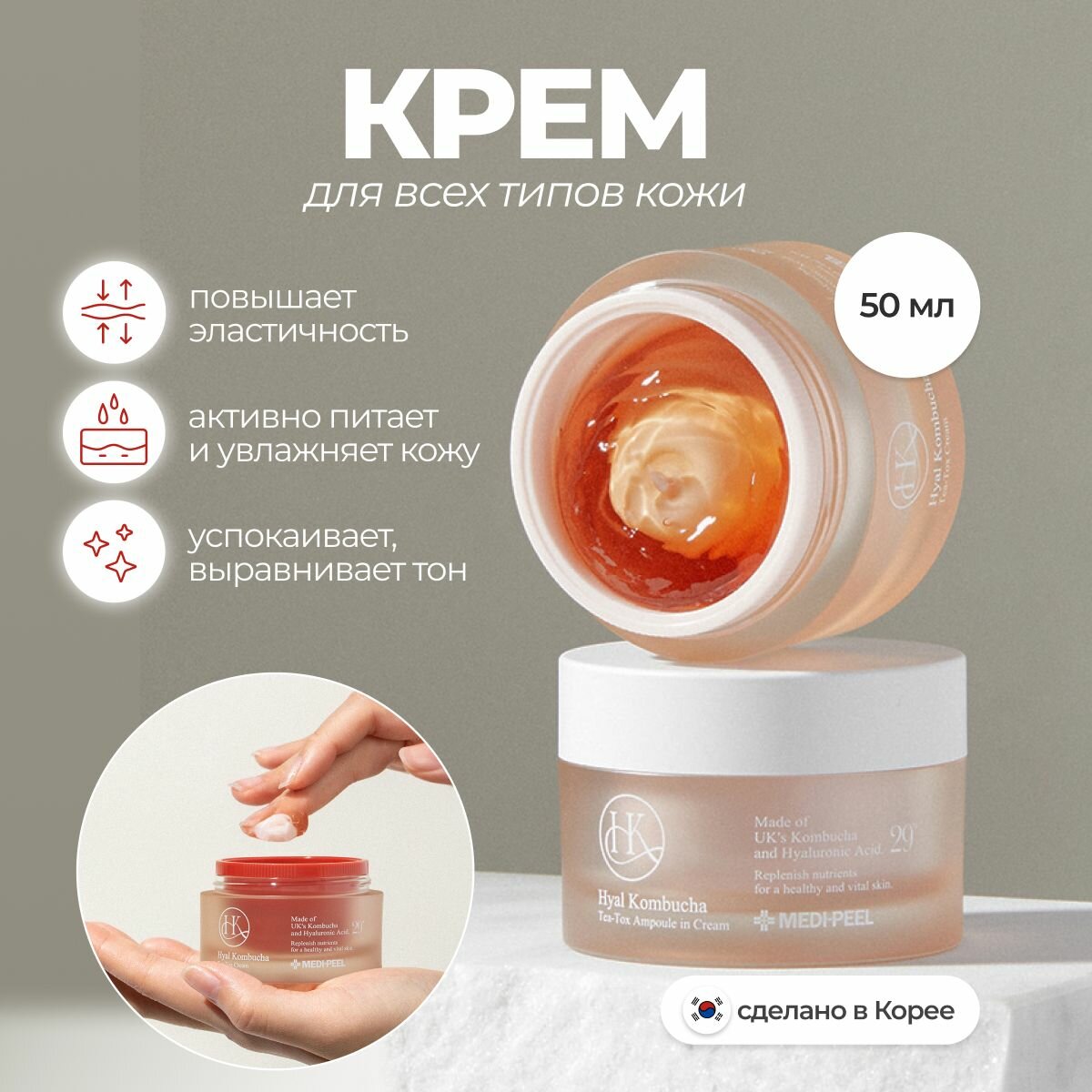 Двойной крем с 50% комбучи и липосомальными церамидами MEDI-PEEL Hyal Kombucha Tea-Tox Cream 50 мл
