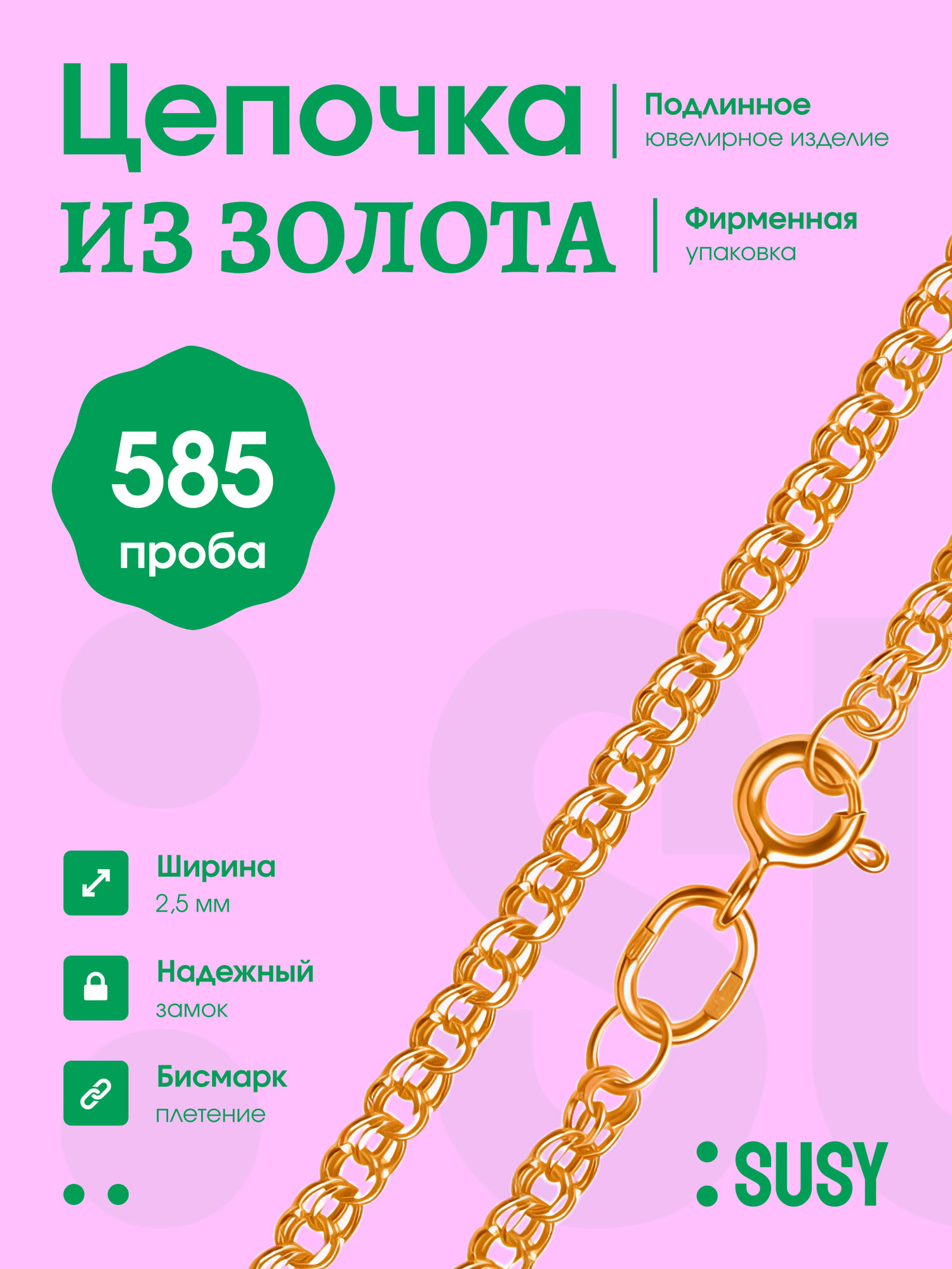 Цепь красное золото, 585 проба