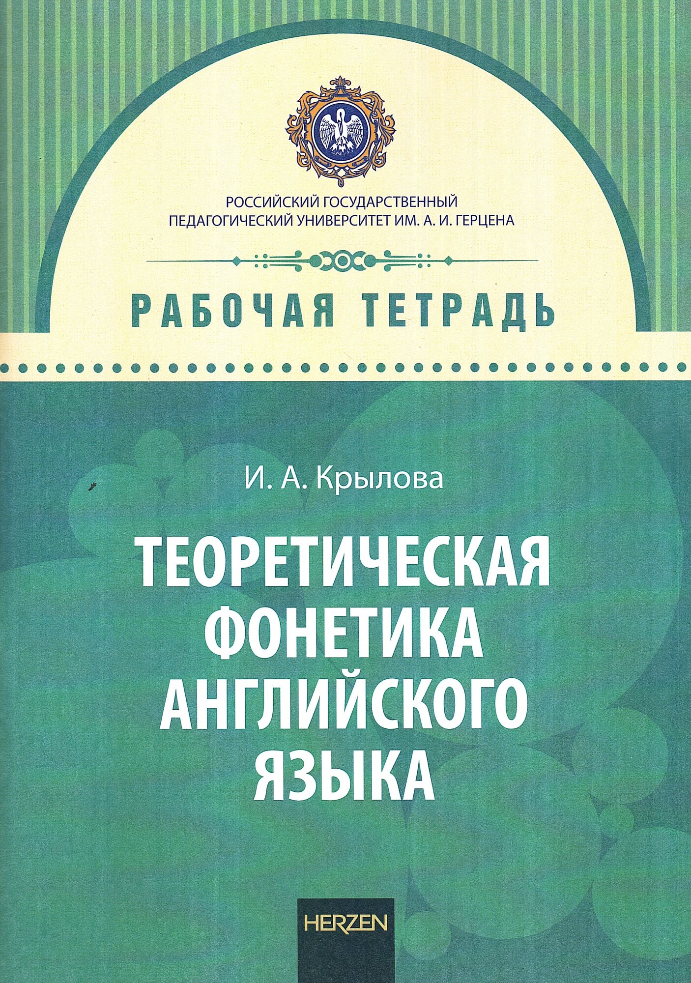 Теоретическая фонетика английского языка