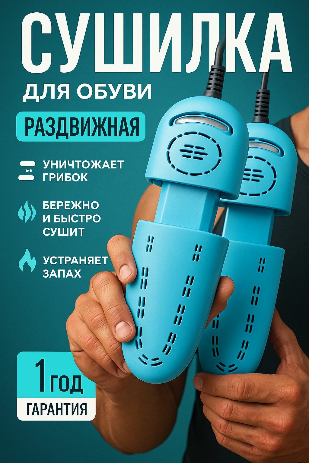 Сушилка для обуви электрическая антимикробная — универсальная напольная сушилка для кроссовок и ботинок, 60–80°C