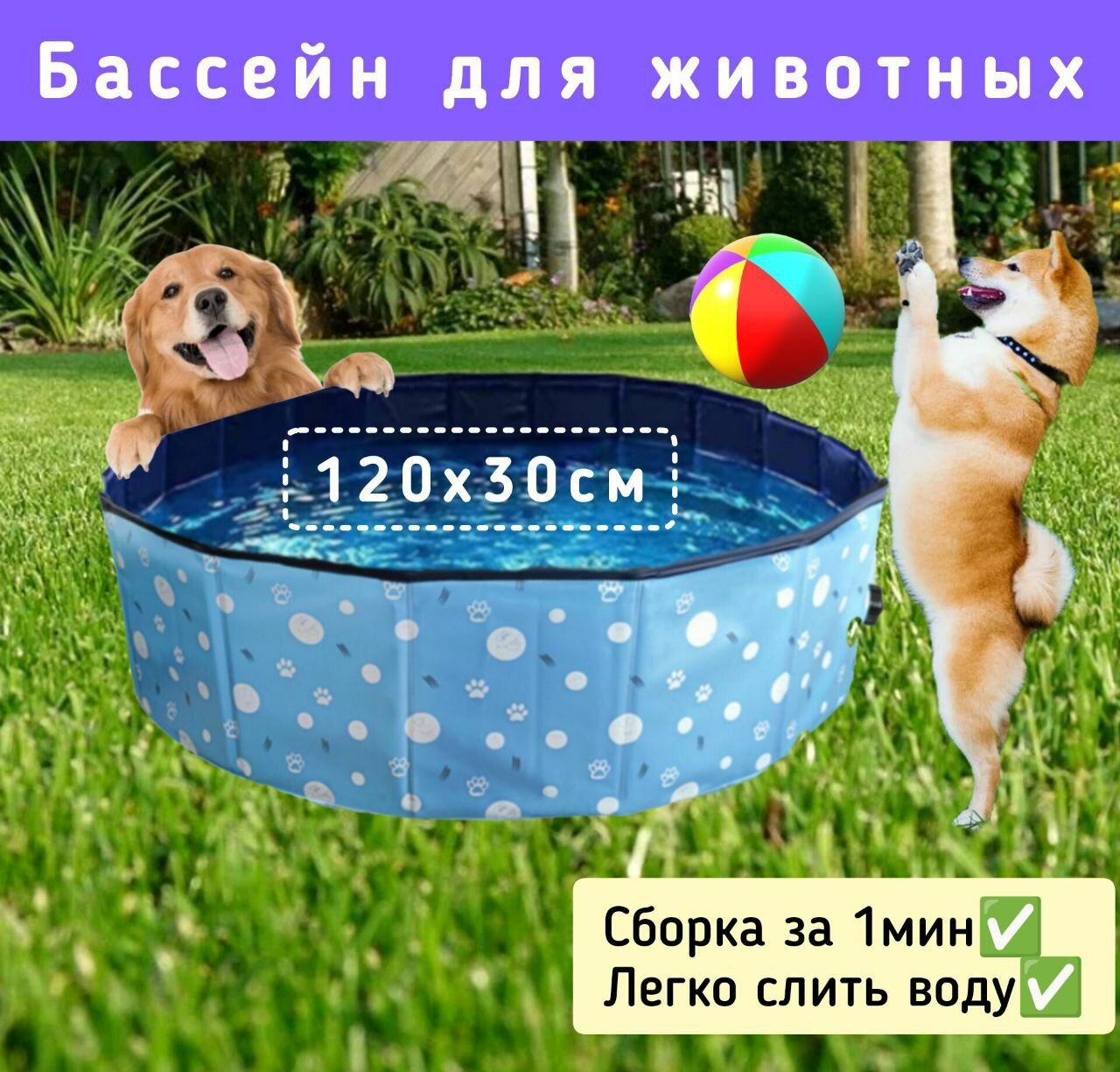 Бассейн для животных "G", для собак, складной, диаметр 1,8 м, антискользящее дно