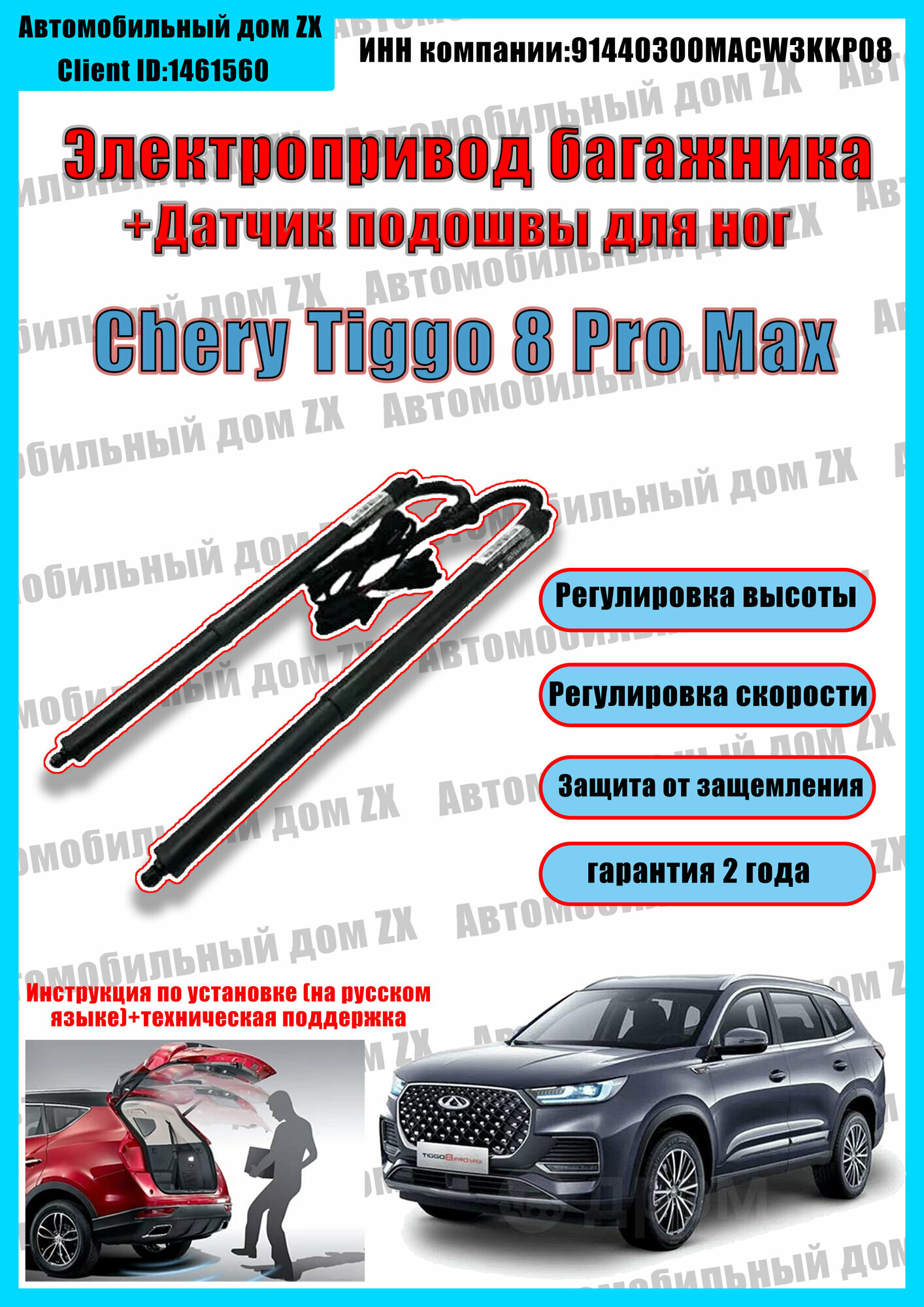 Электропривод багажника Chery Tiggo 8 Pro Max(+Ножной датчик)