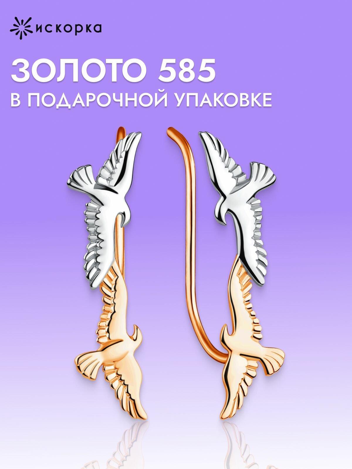 Серьги клаймберы, красное золото, 585 проба