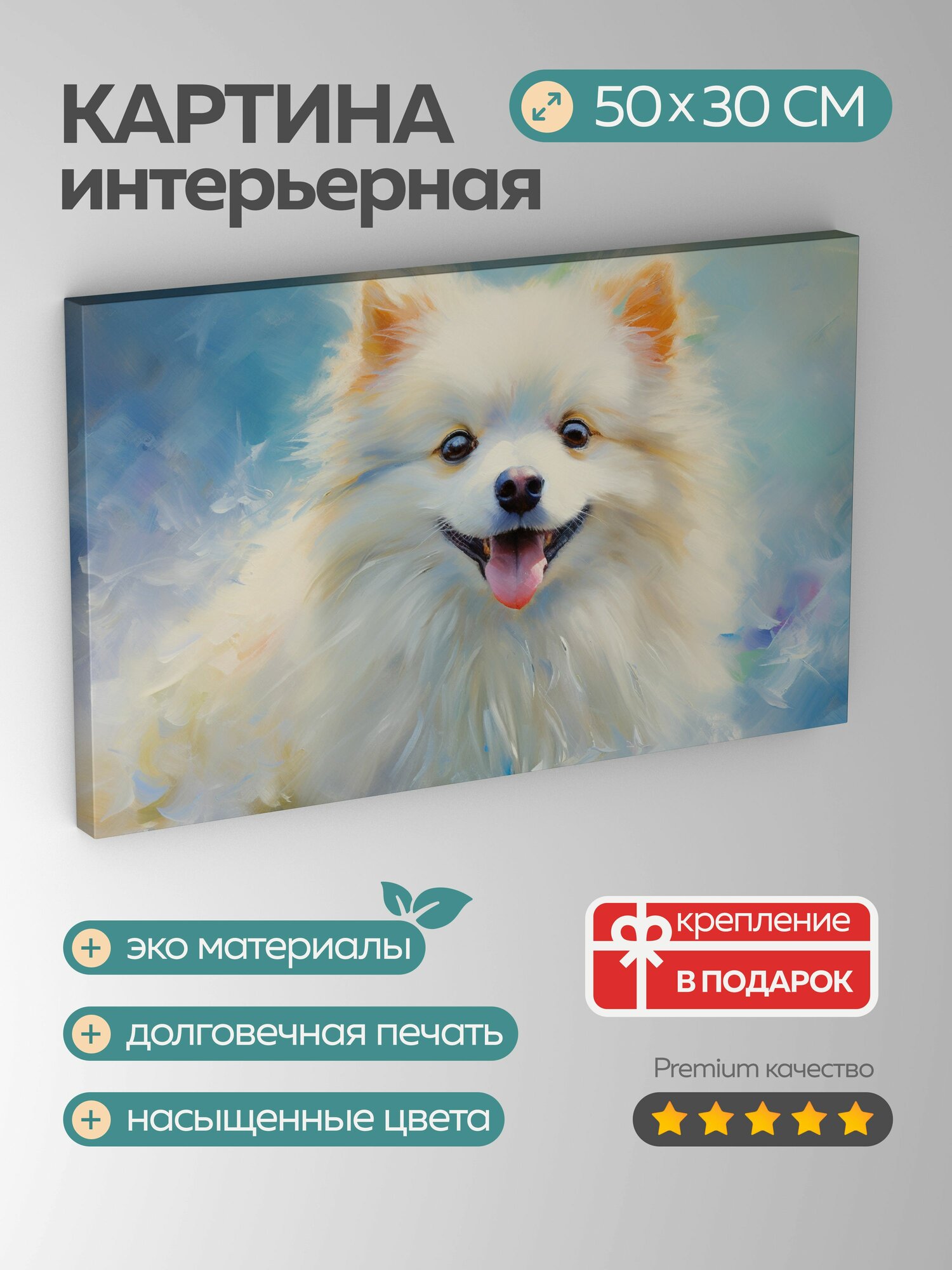 Картина на холсте интерьерная 50х30 см, картина маслом, пес шпиц, выразительные глаза, любовь, преданность, связь, фон