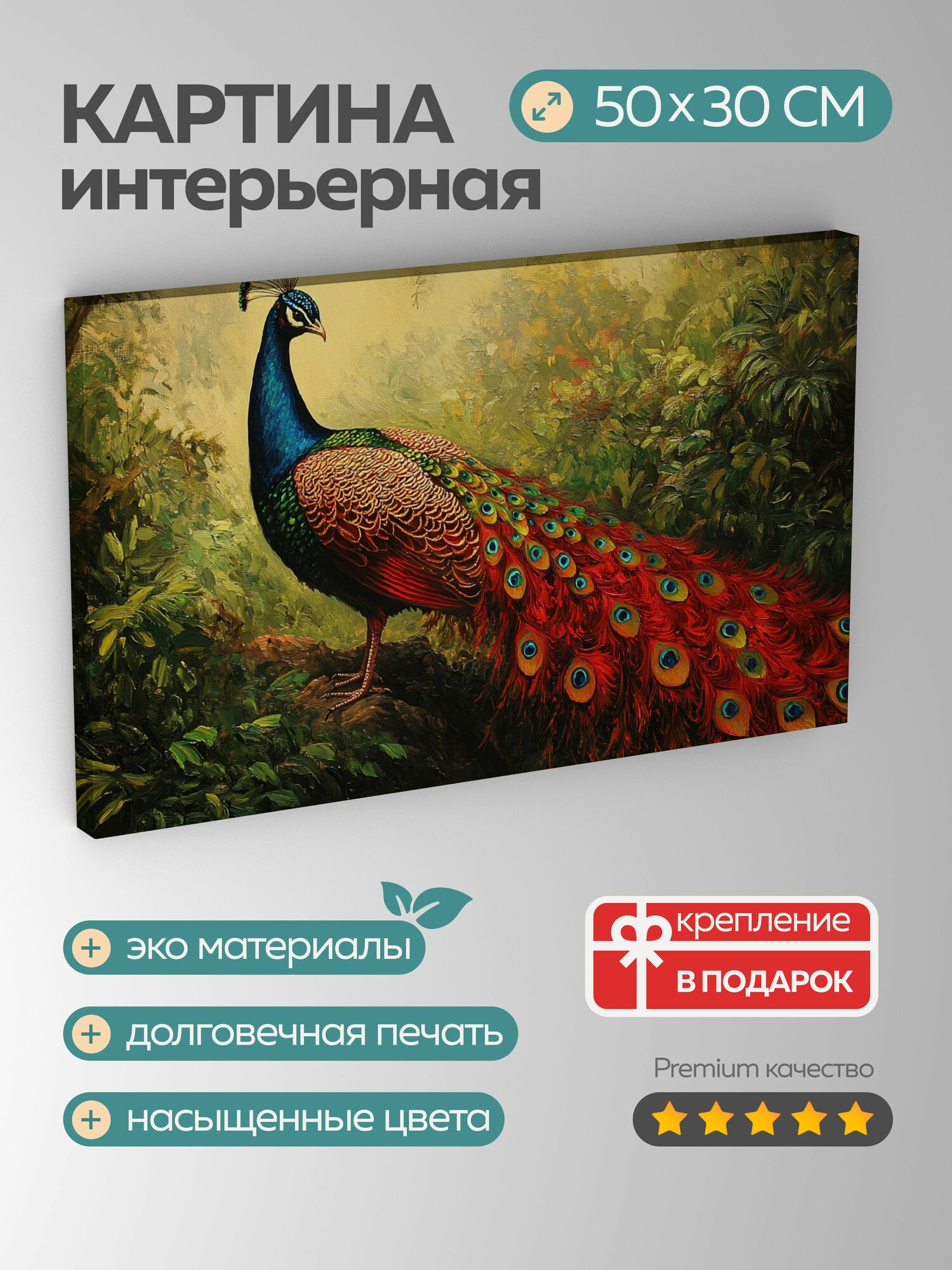 Картина на холсте интерьерная 50х30 см, павлин, оперение, малиновый, алый, зелень, узоры, текстуры, роскошь, величие