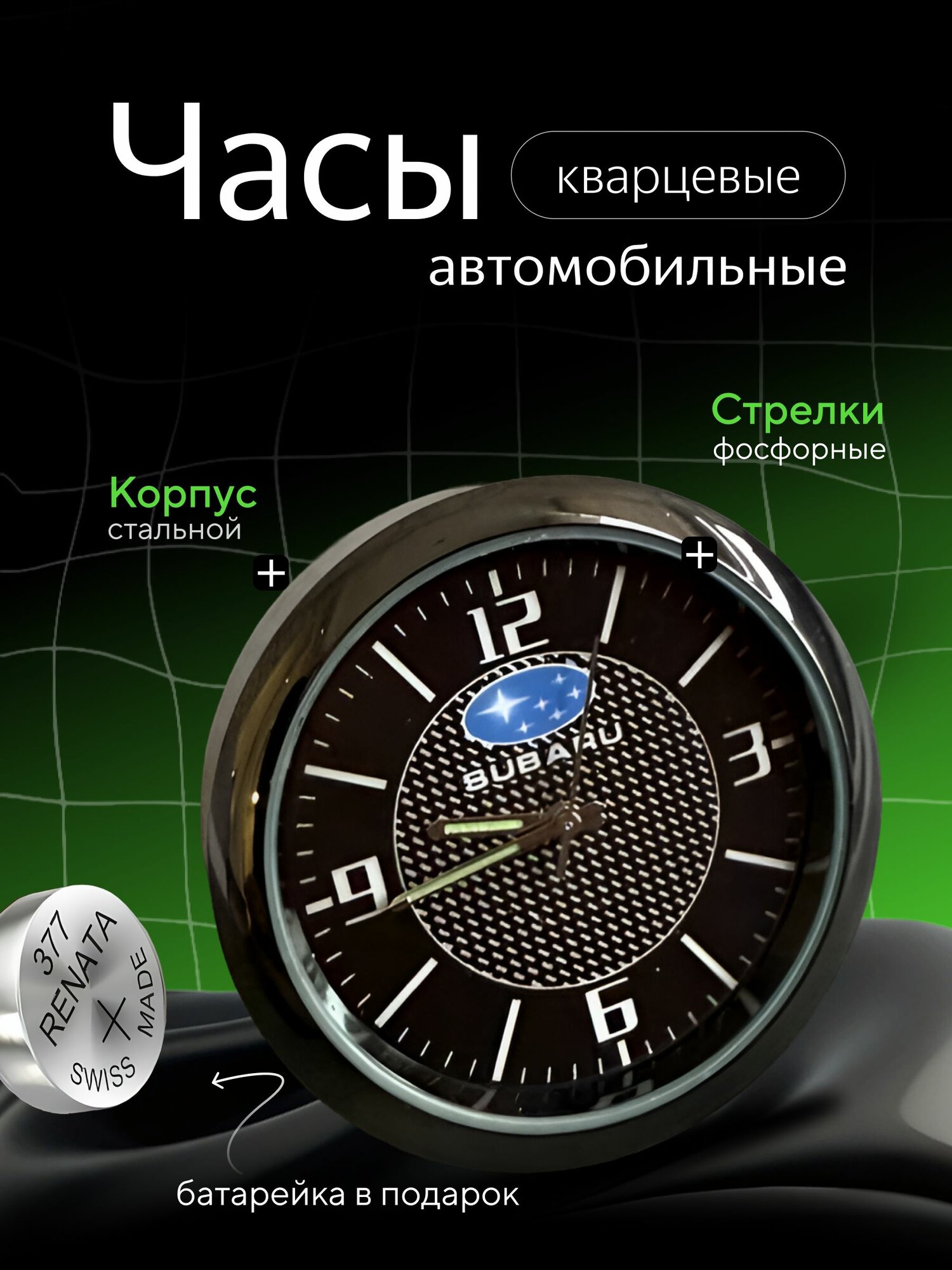 Часы в салон автомобиля Субару