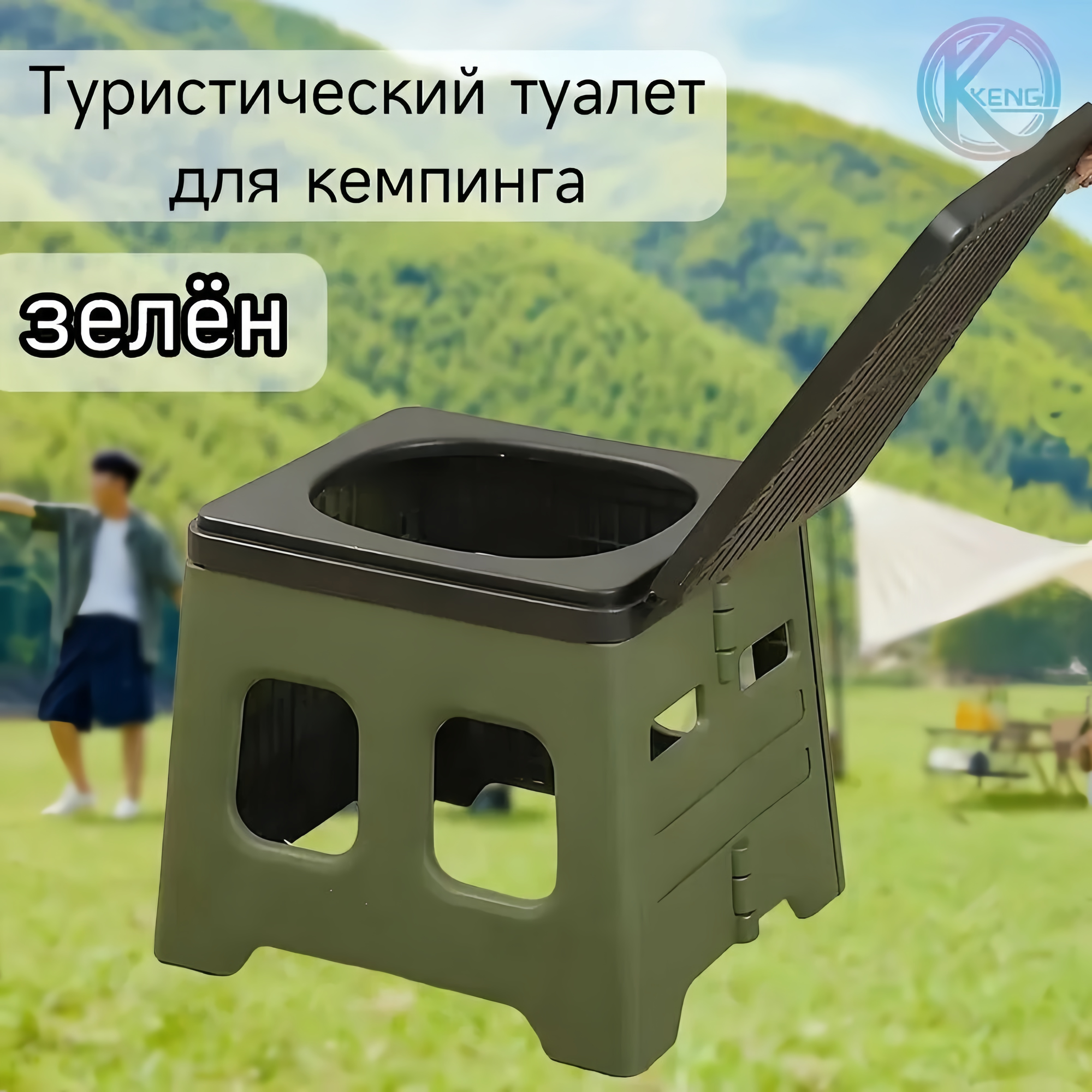 Уличный туалет-универсал, переносной складной, походный туалет-универсал, зеленый, 37x26,5x30,5