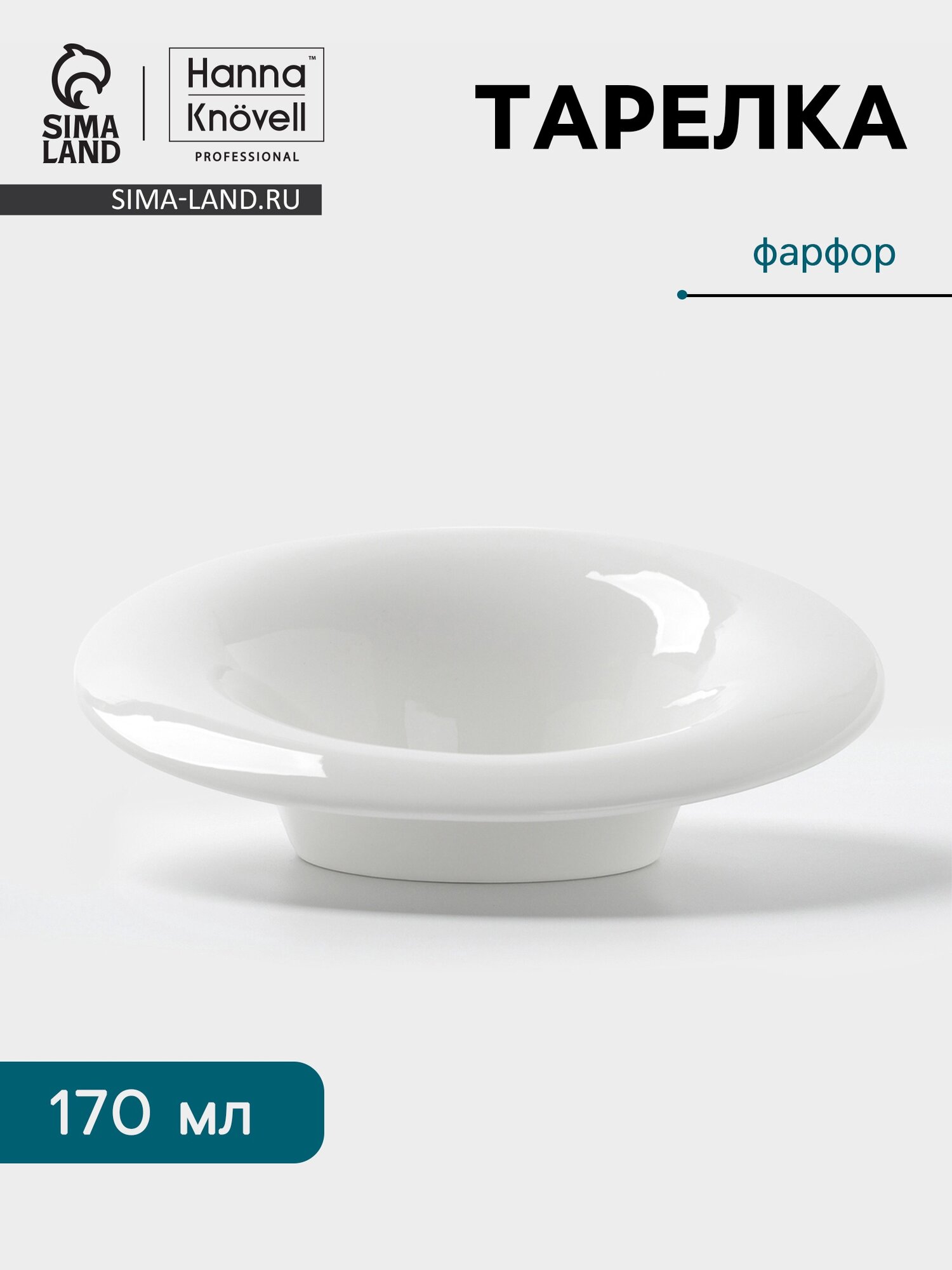 Тарелка обеденная Hanna Knövell, 170 мл, 20.2×17.6 см, фарфор, белая