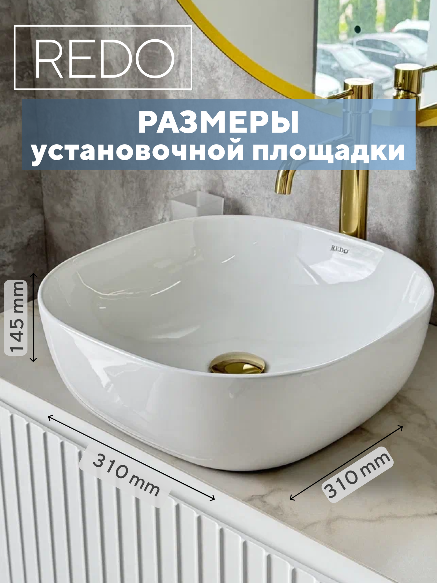 Раковина в ванную накладная белый глянец 425*425*145 мм REDO RD-428