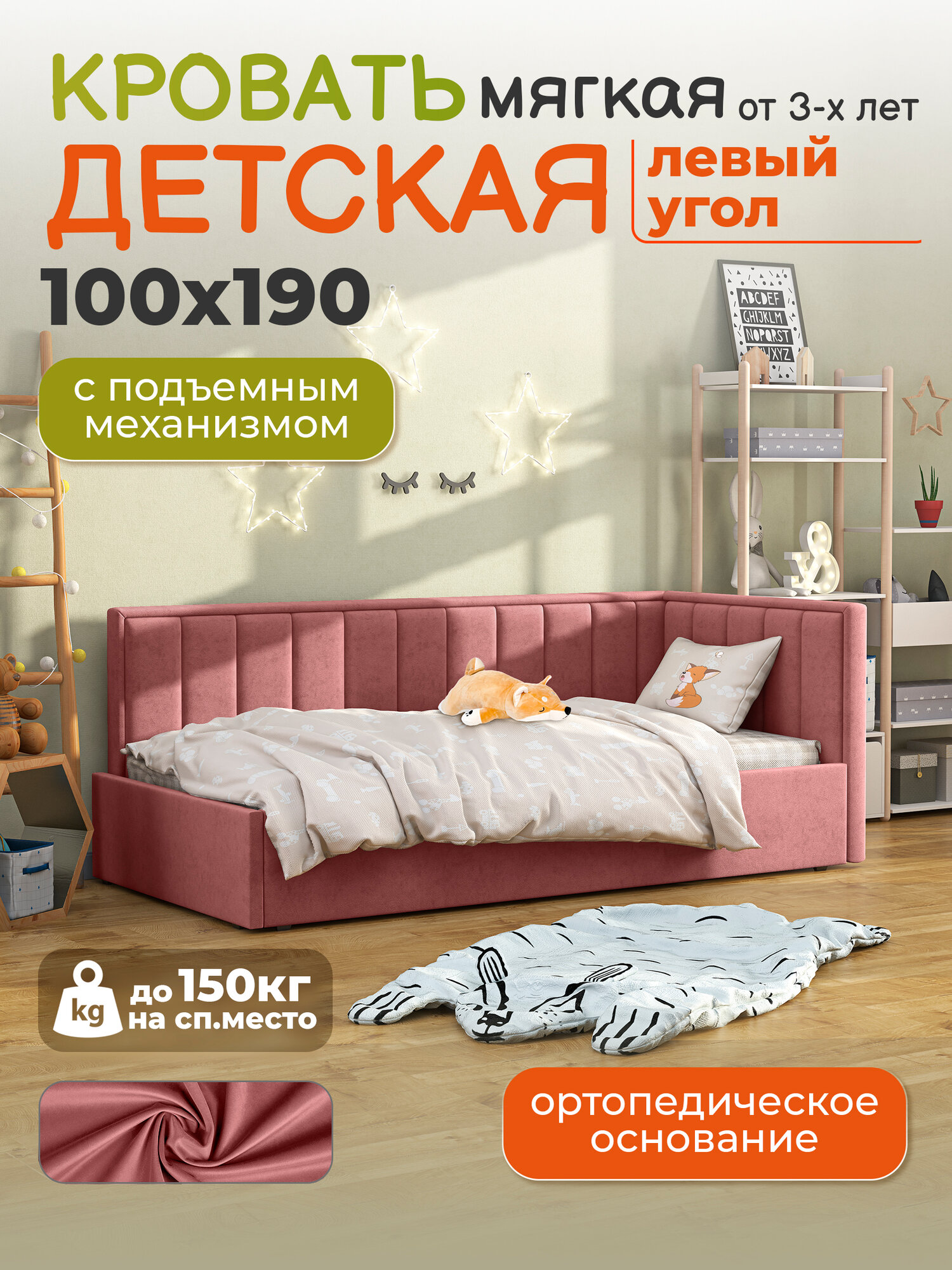 Односпальная детская кровать, ЛДСП, МДФ, левый угол, 100х190 см