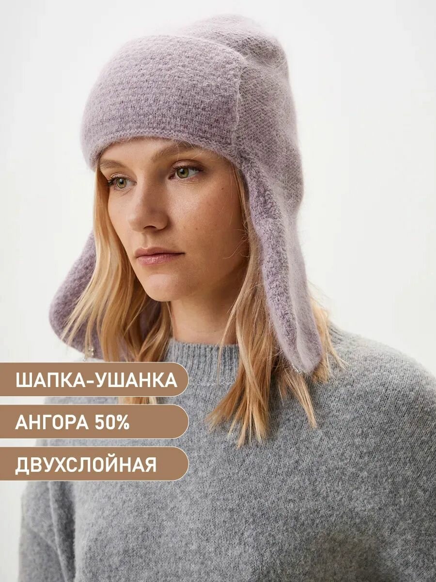 Шапка-ушанка Базовая коллекция для женщин