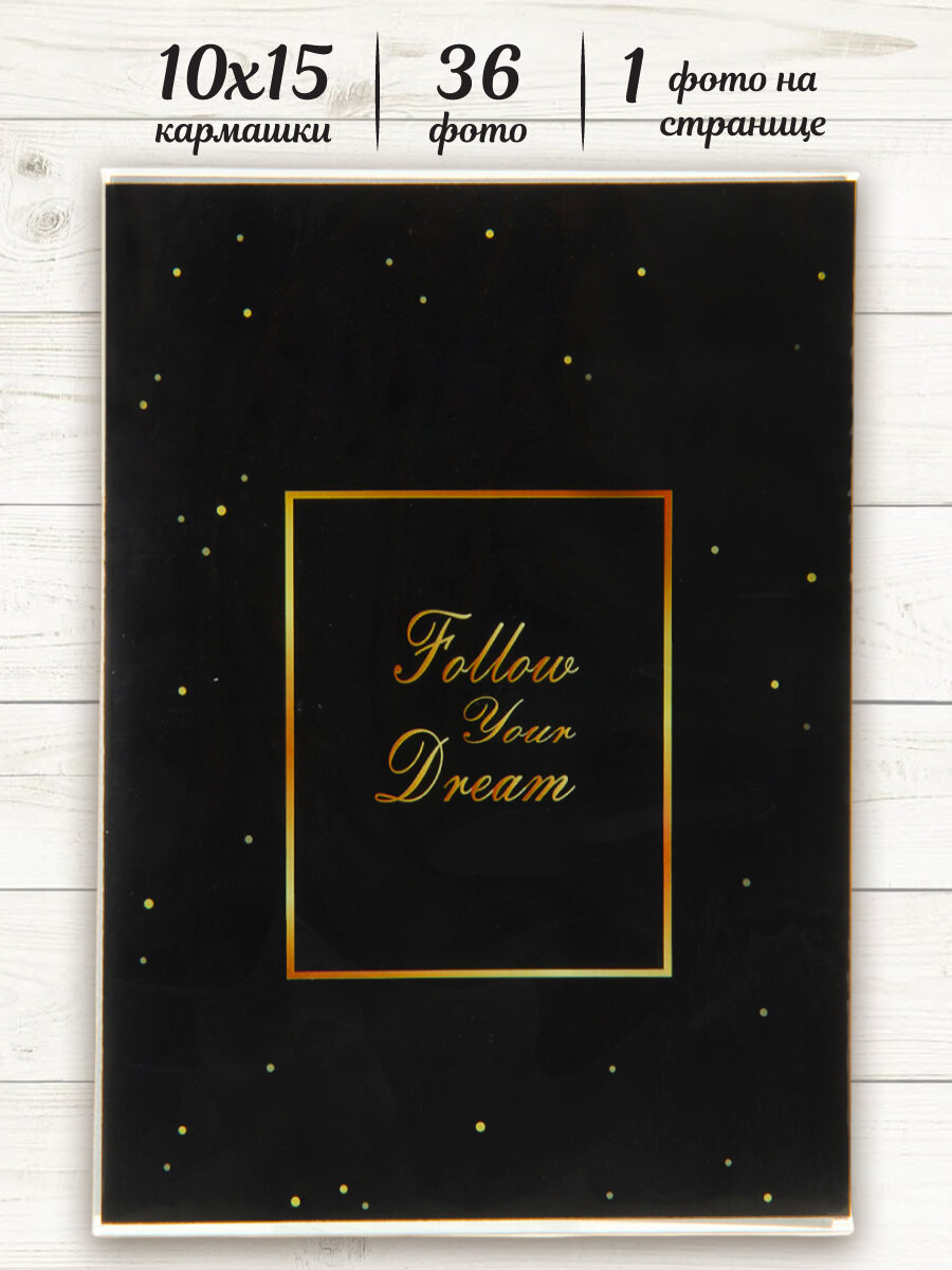 Фотоальбом 10х15 см 36 фото, 18 листов с кармашками, Veld Co