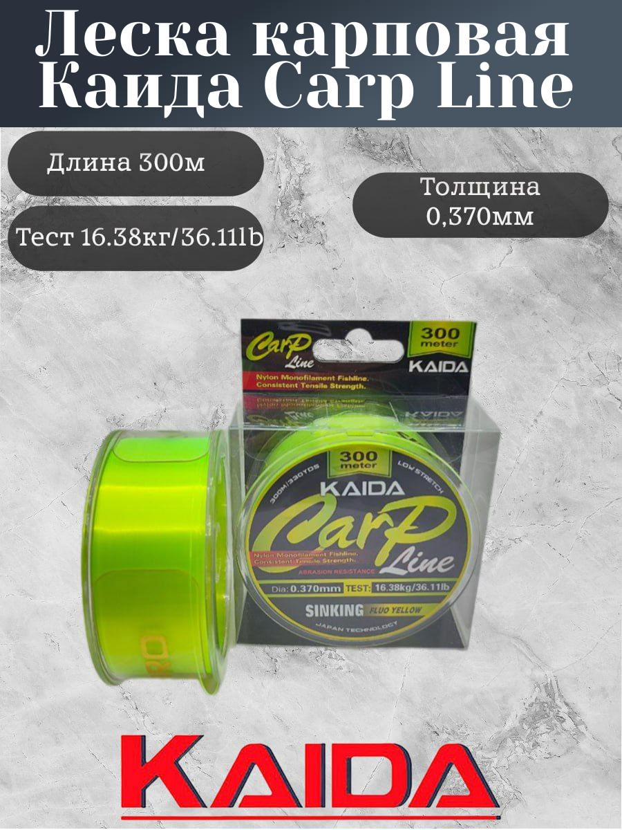 Леска карповая Каида Carp Line 300м 0,370мм 16,38кг