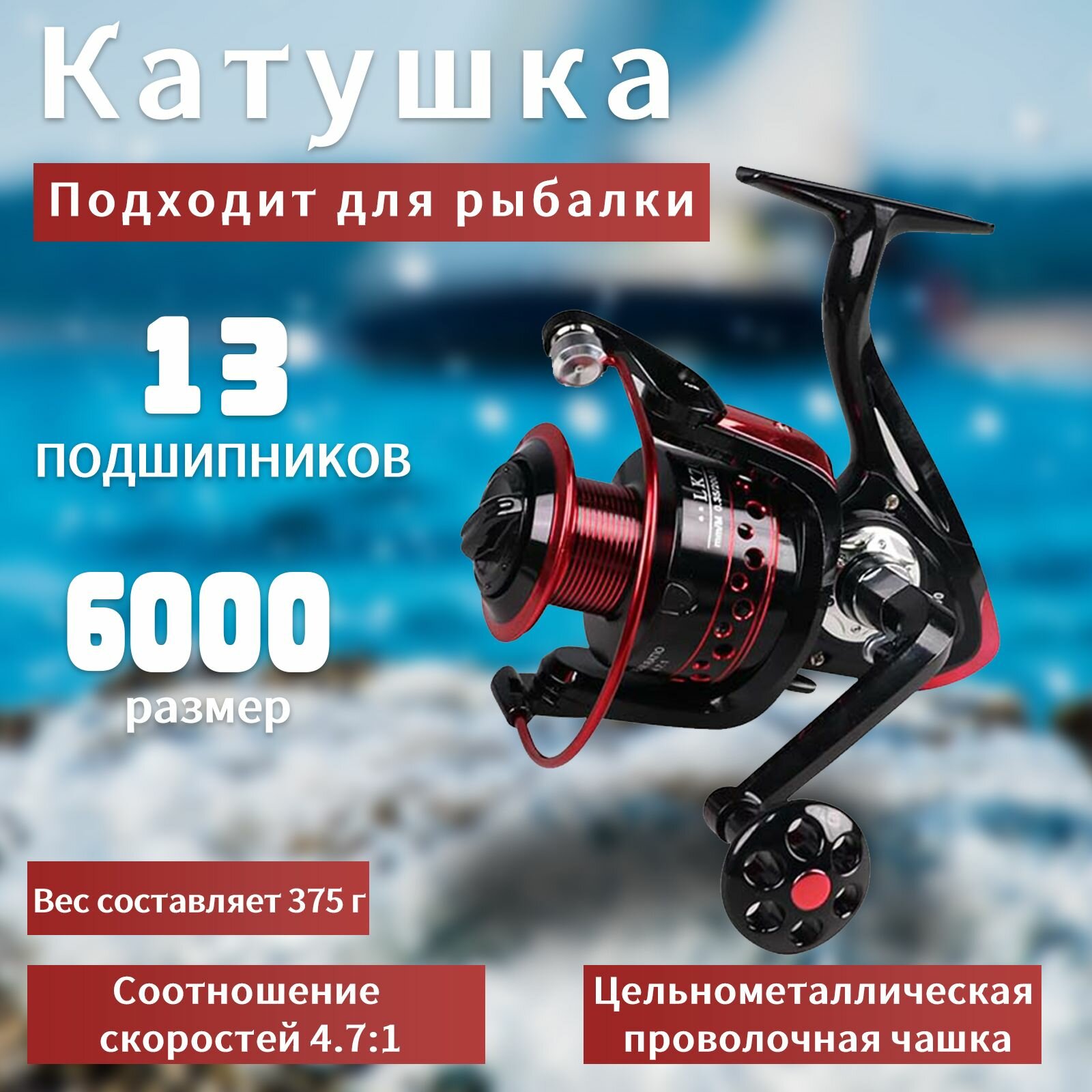 Катушка для спиннинга / катушка для рыбалки безынерционная 6000, для фидера, 13 подшипников