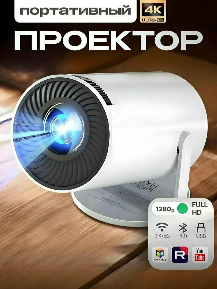 Проектор для фильмов