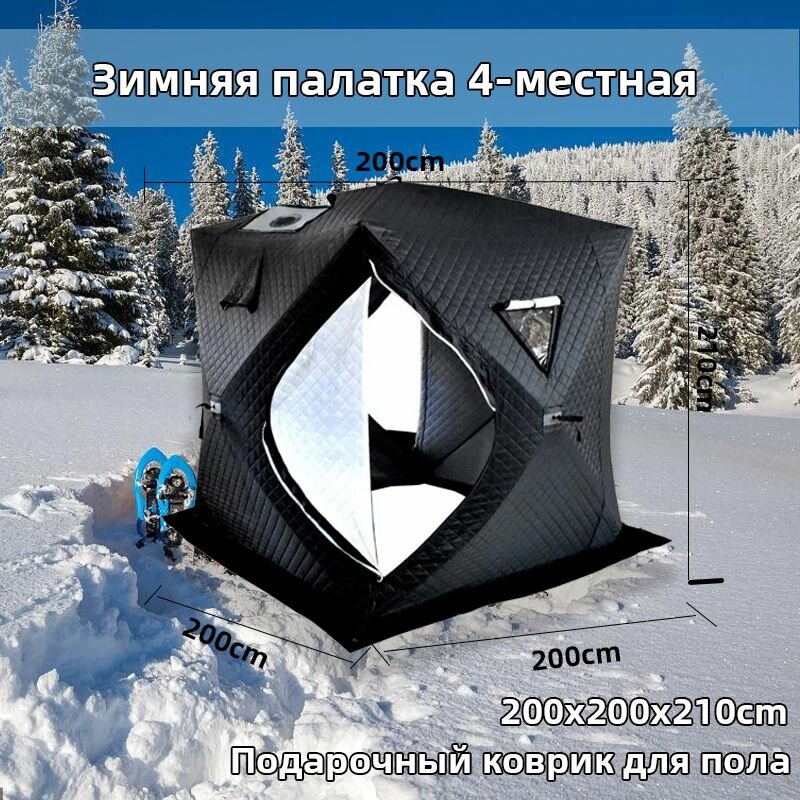 Зимняя палатка для рыбалки, туристическая 4 местная, 200x200x210cm