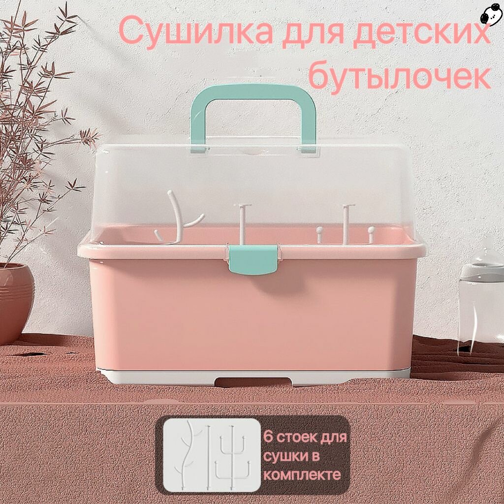 Сушилка для бутылочек и сосок с крышкой контейнер с поддоном junior голубая
