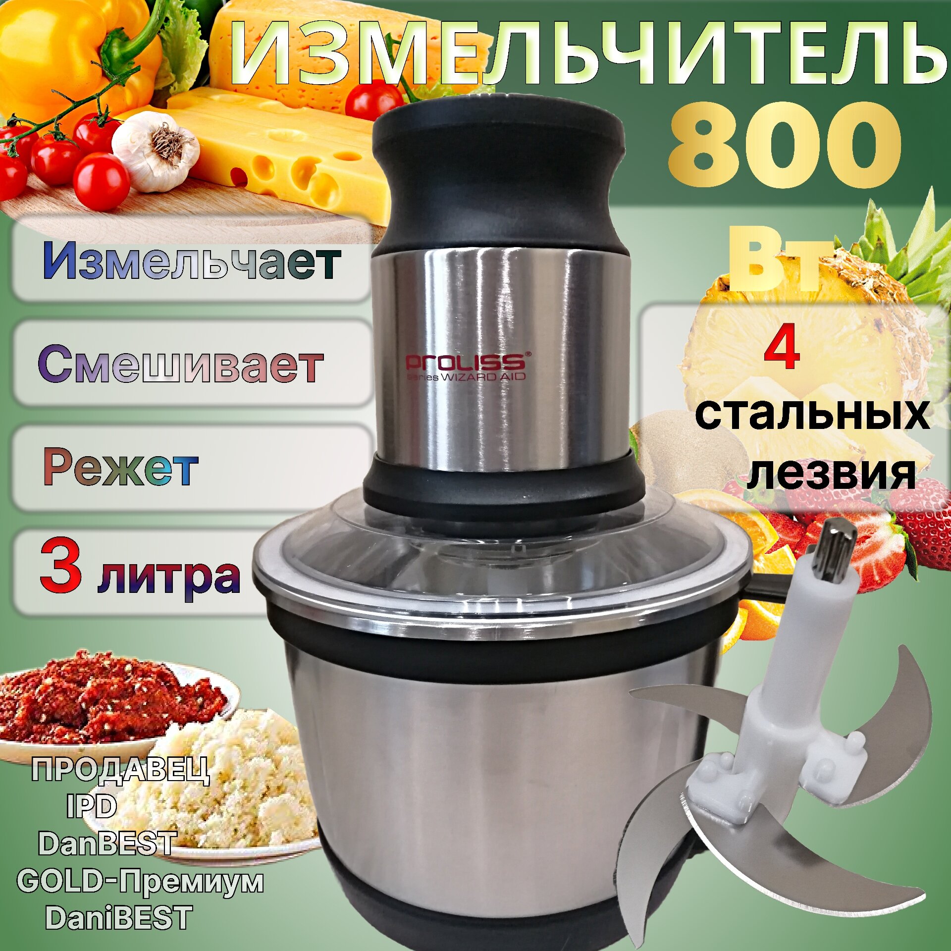 Кухонный чоппер металлическая чаша 3 литра, нержавеющий нож, 800 Вт