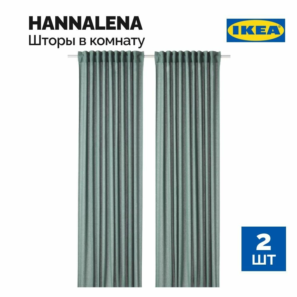 Гардина IKEA HANNALENA высота 300 см, ширина 145 см, серая, 145x300 см зелено-голубой -SY -hz
