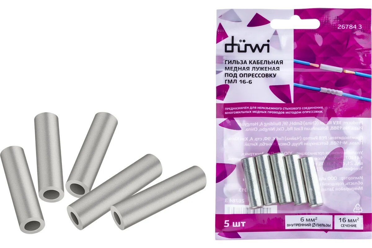 Duwi медная луженая гильза под опрессовку ГМЛ-16-6, 5 шт./упаковка, 26784