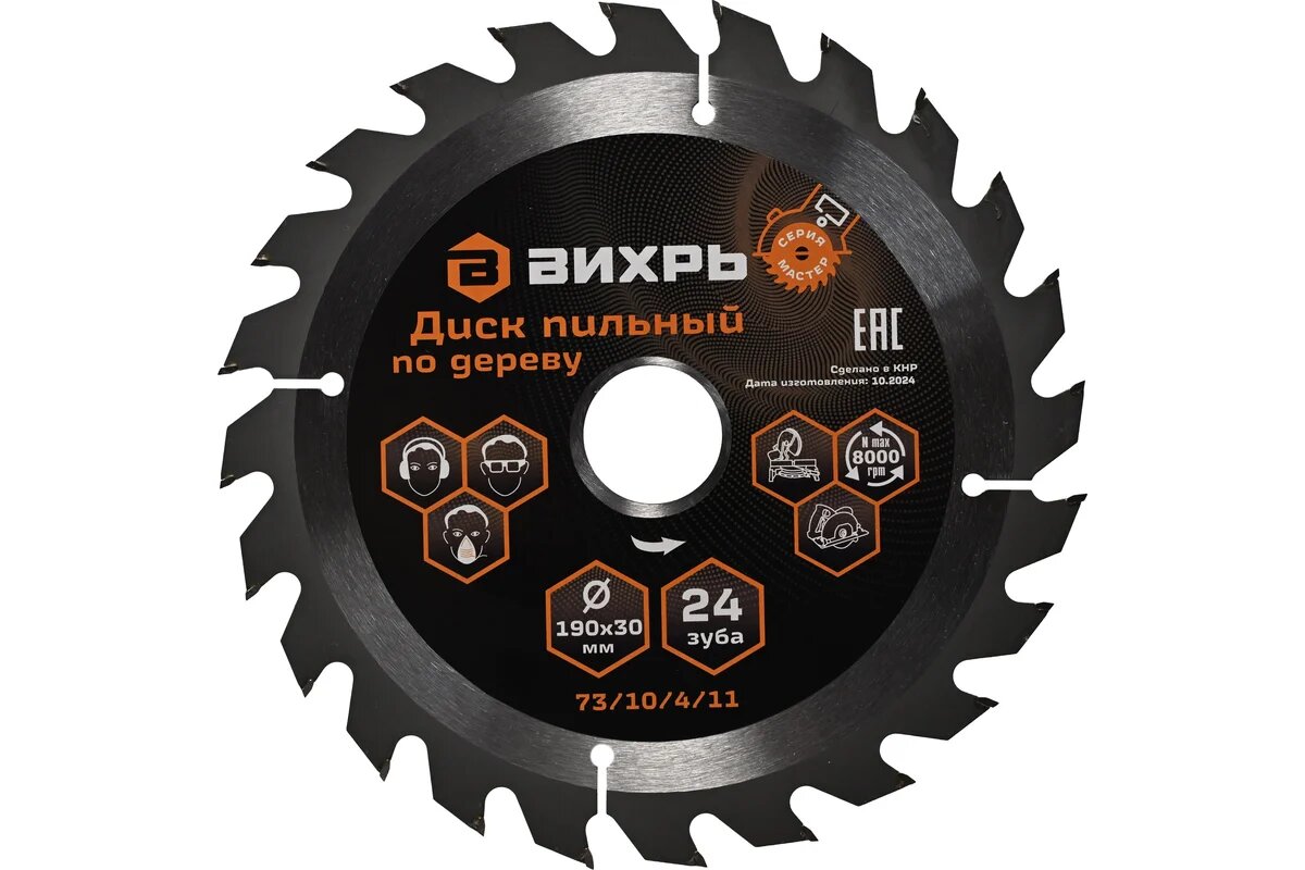 Диск пильный по дереву Вихрь мастер 190х30 мм, 24 зуба, посадка 30 мм, 900/73/10/4/11