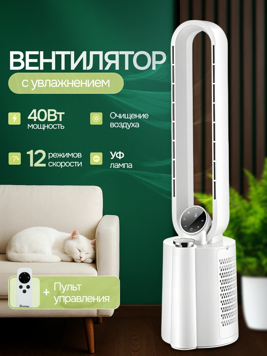 Вентилятор напольный колонный / Вентилятор с увлажнителем и пультом