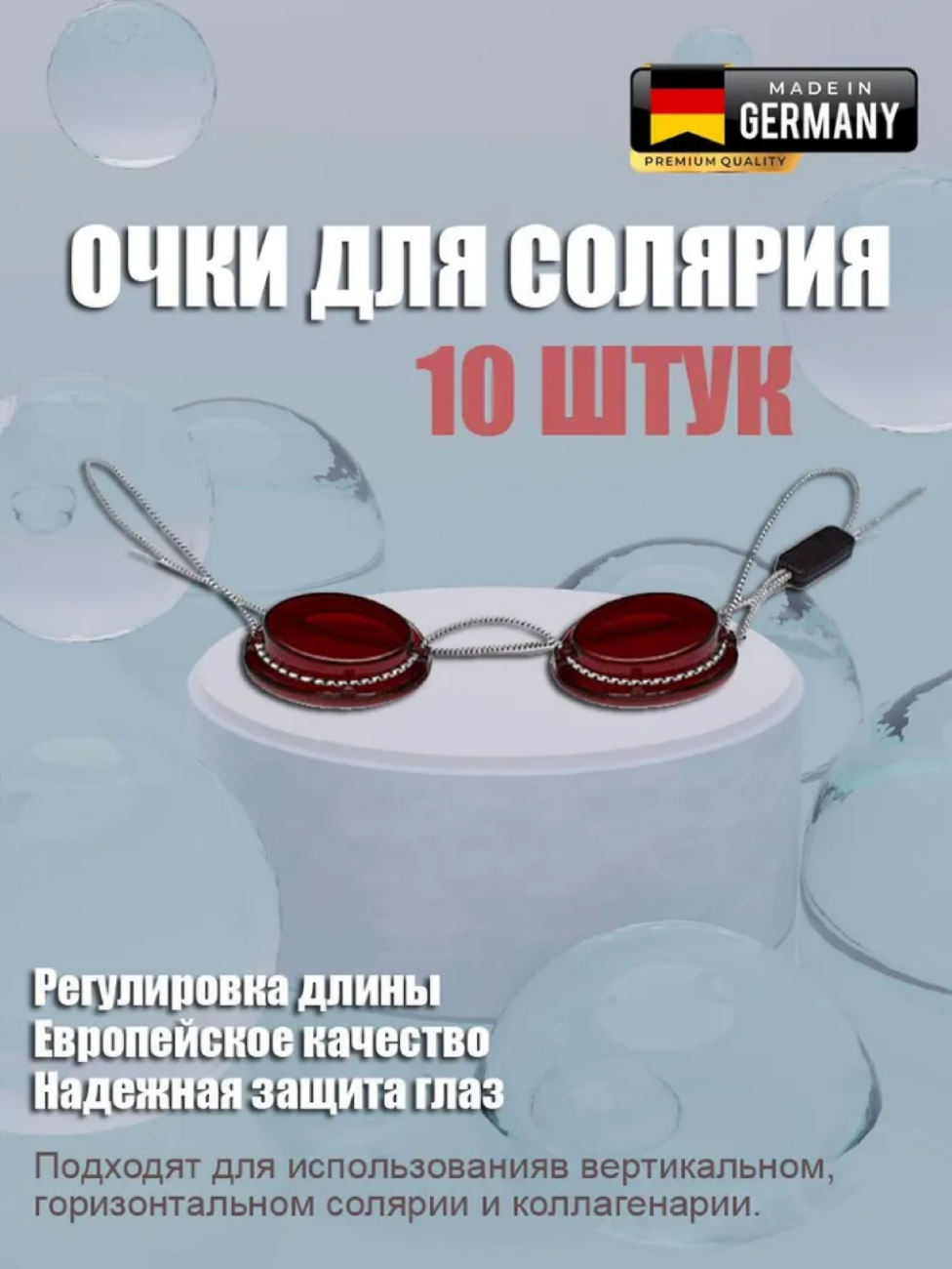 Очки для солярия на резинке красные регулируемые (комплект из 10 штук)