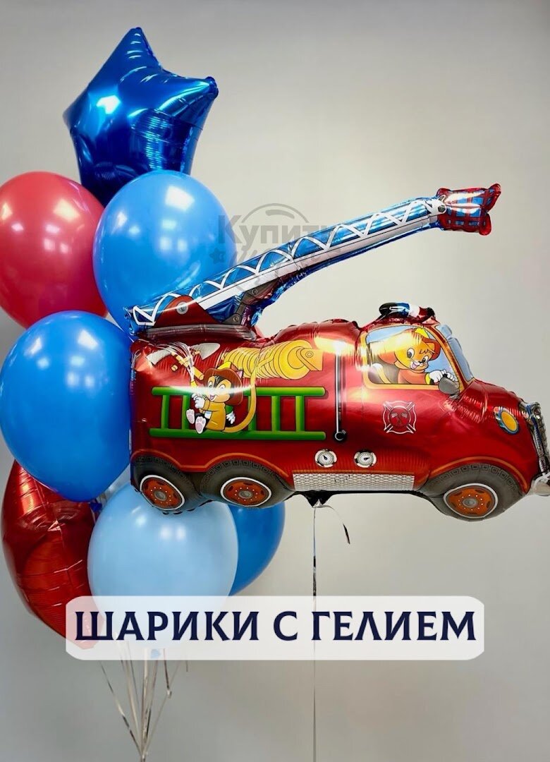 Воздушные шары с гелием, шарики воздушные "Для мальчиков" №2917