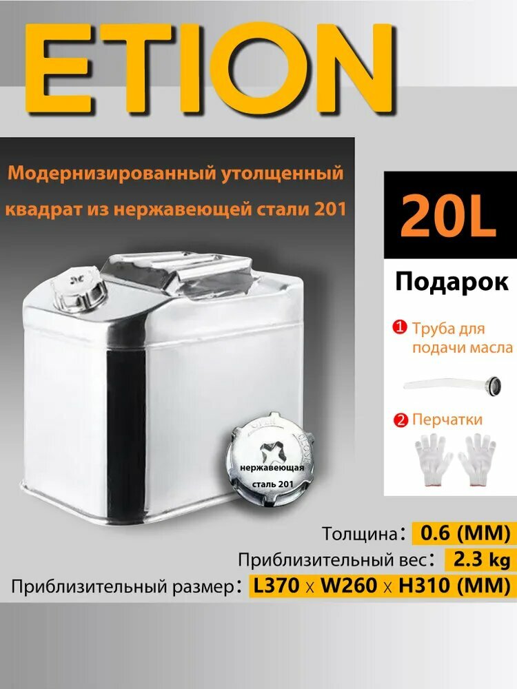 Канистра для ГСМ, 20 л
