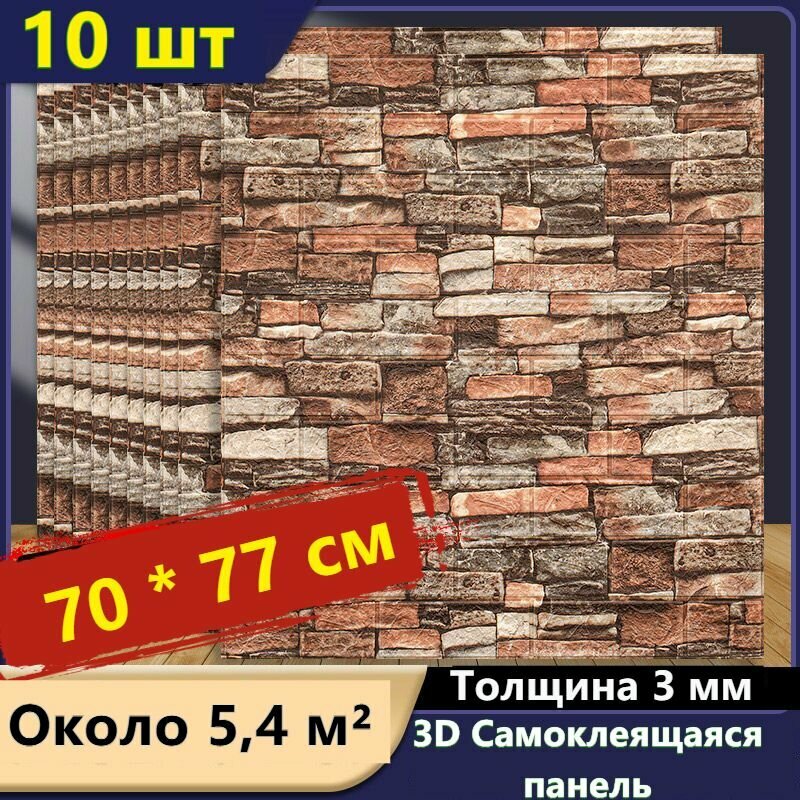 Панели самоклеющиеся для стен и обои на кухню моющиеся с фольгой 10 шт. 70*77CM