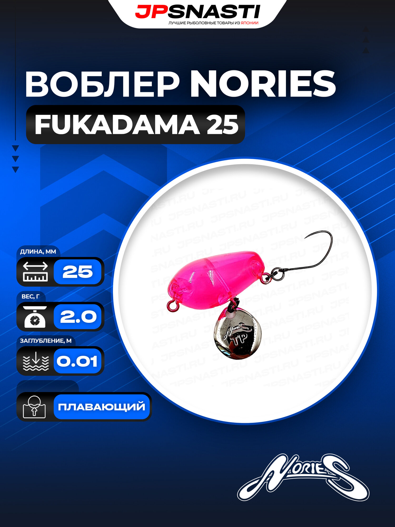 Воблер для рыбалки на форель Nories Fukadama 25, 2 гр, цвет 270