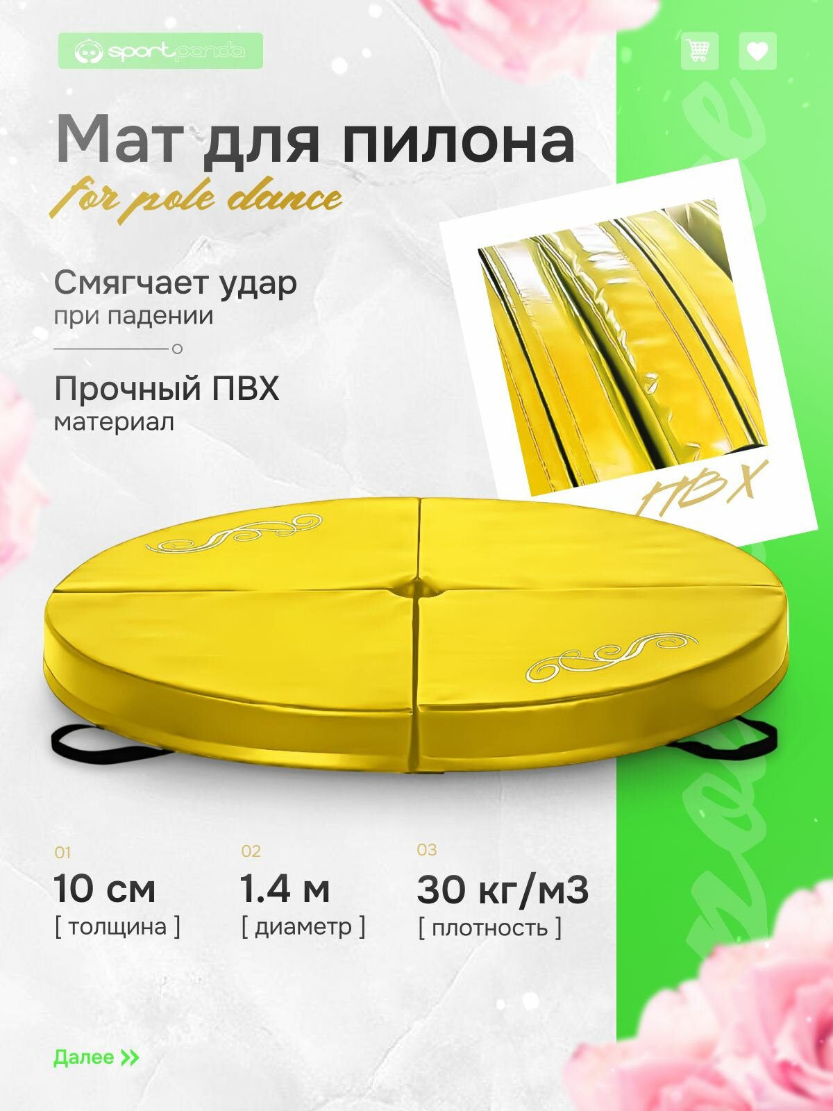 Мат для пилона "AIR-FLAIR" SportPanda, ПВХ,10см, круглый