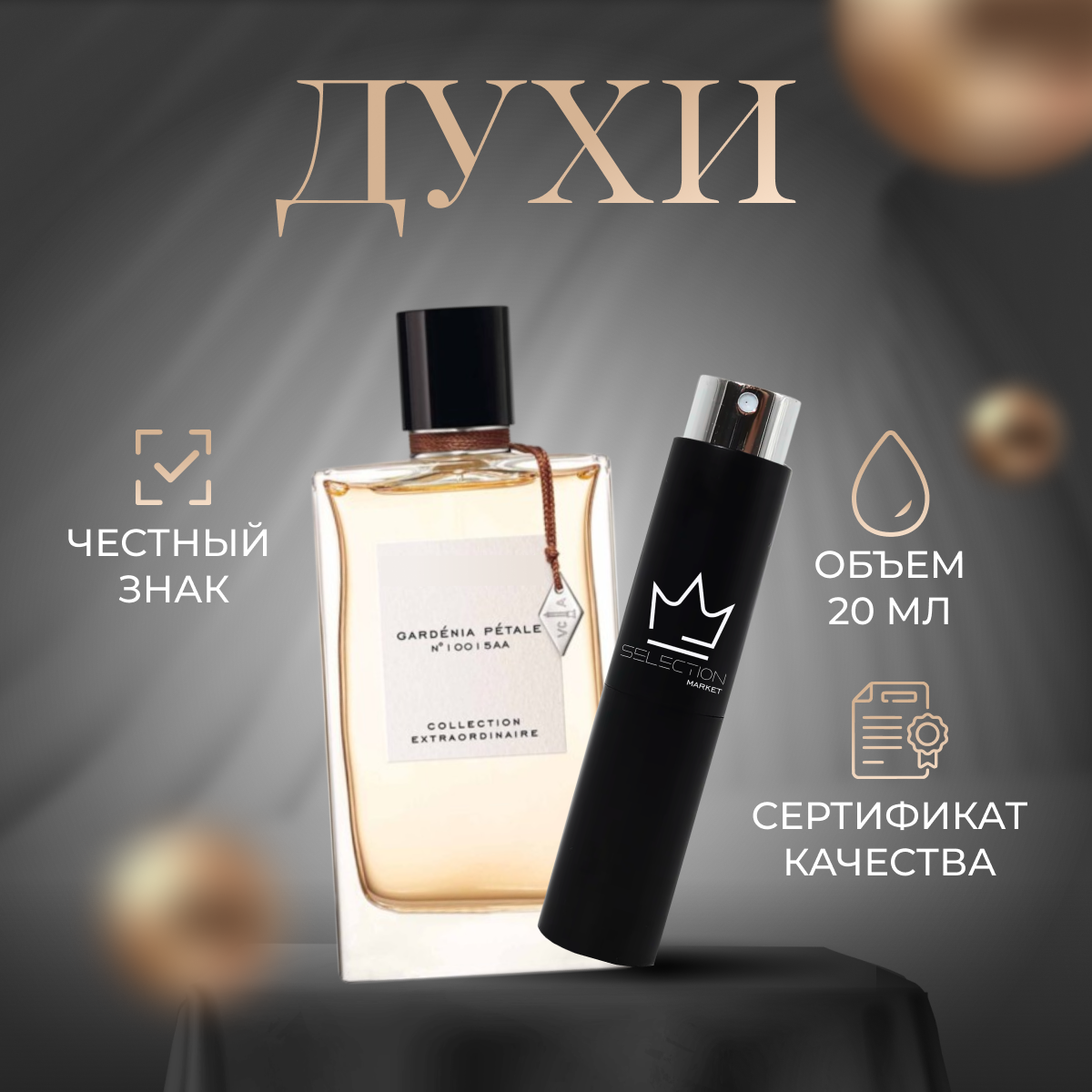 Духи selection market по мотивам VAN CLEEF Gardenia Petale миниатюра 20