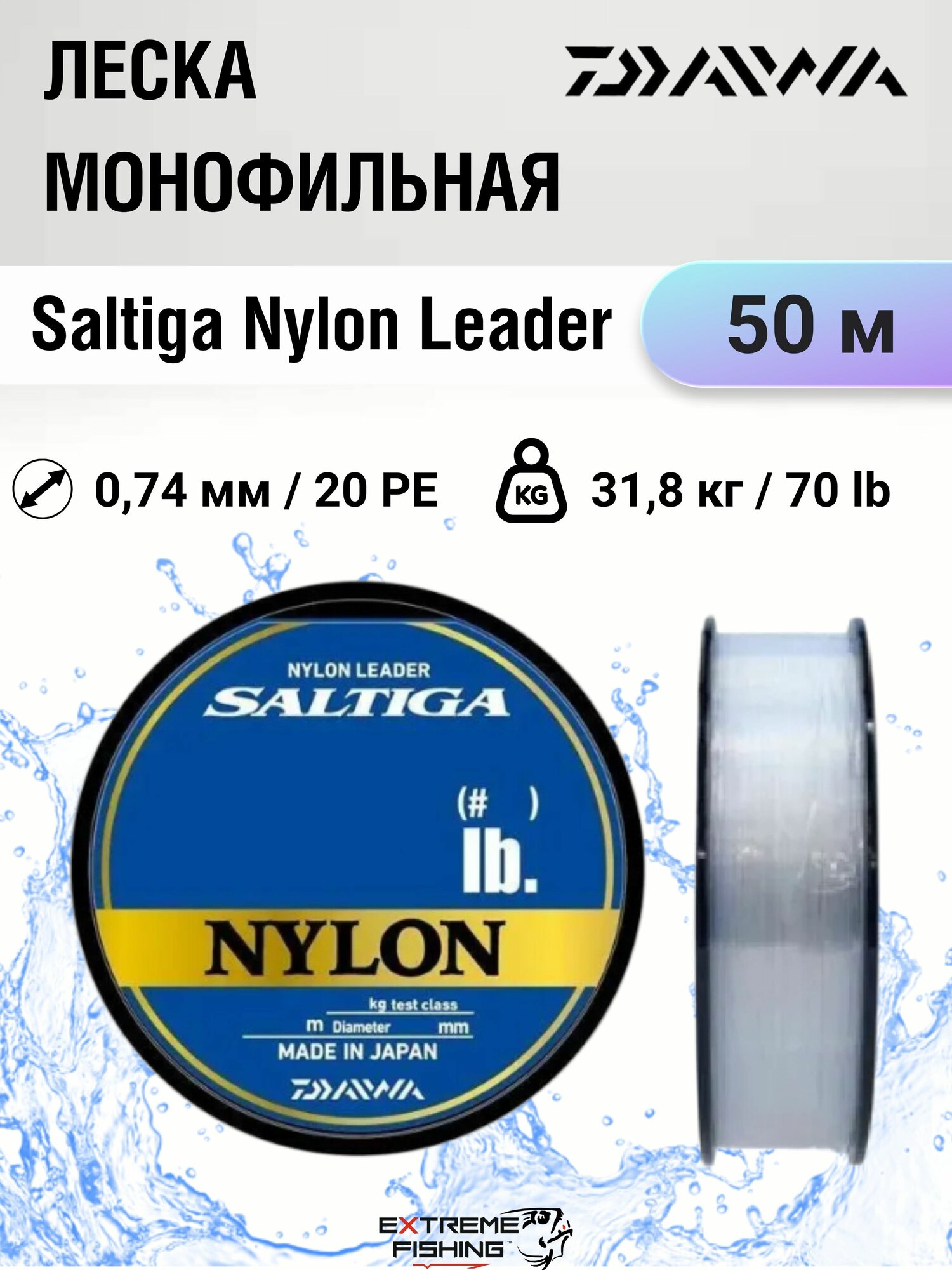 Леска нейлон Daiwa Saltiga Nylon Leader, 50м, 70lb