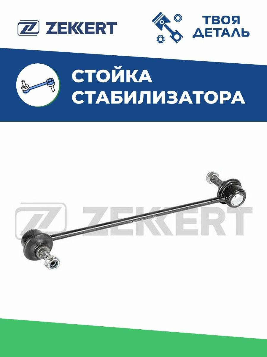 Стойка стабилизатора на Renault Duster / Kaptur / Duster 4x4/ Kaptur 4x4 /Terrano