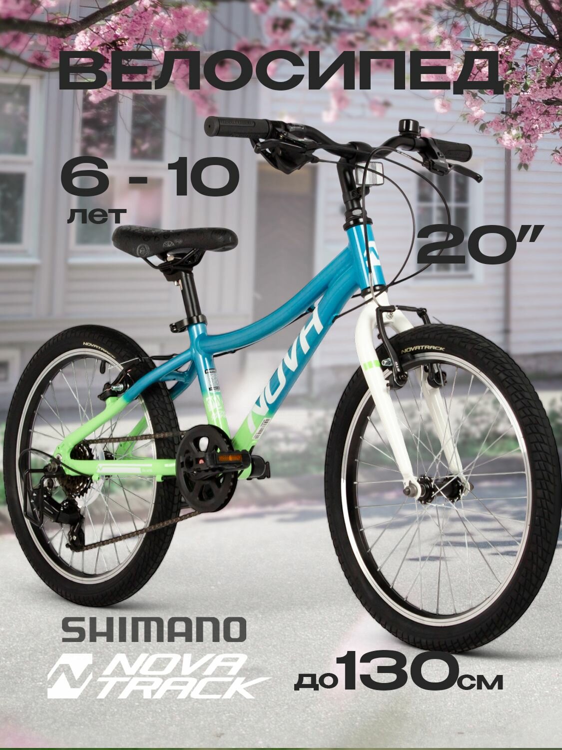 Велосипед детский скоростной NOVATRACK 20" KATRINA двухколесный для девочки, голубой-салатовый