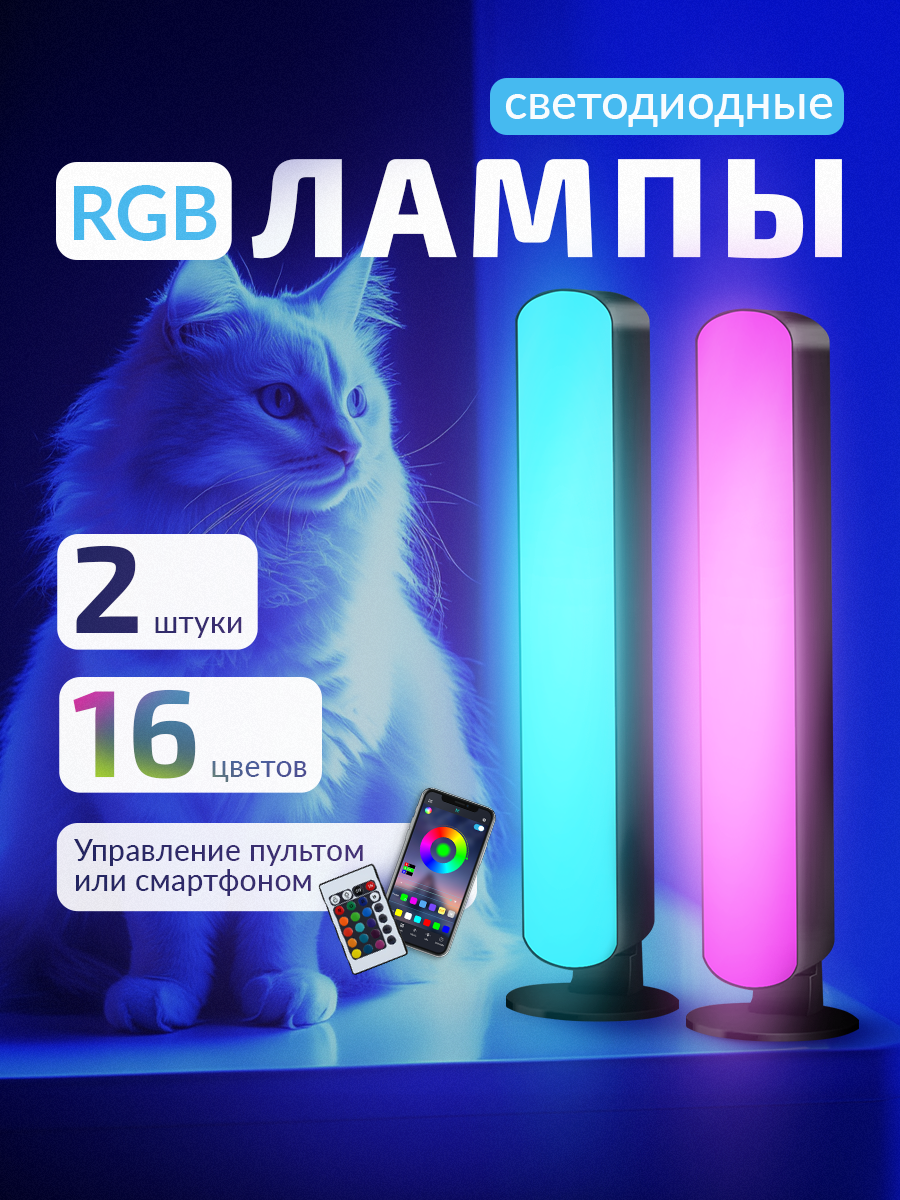 Светодиодный RGB светильник LED 2 шт