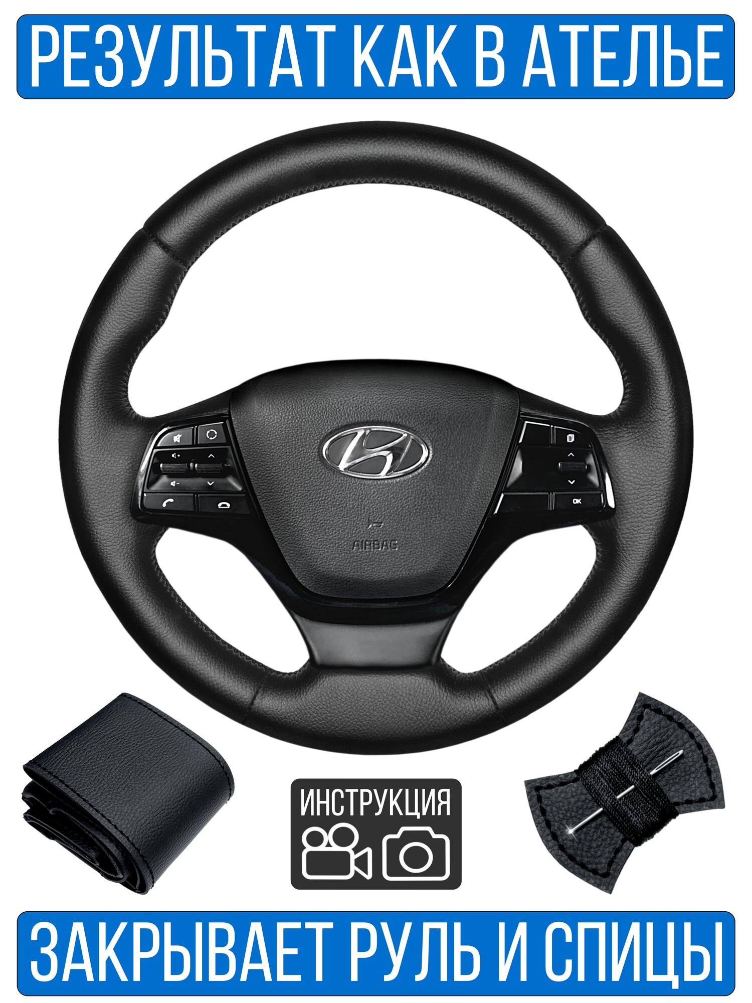 Оплетка на руль Hyundai Solaris 2 для резинового руля