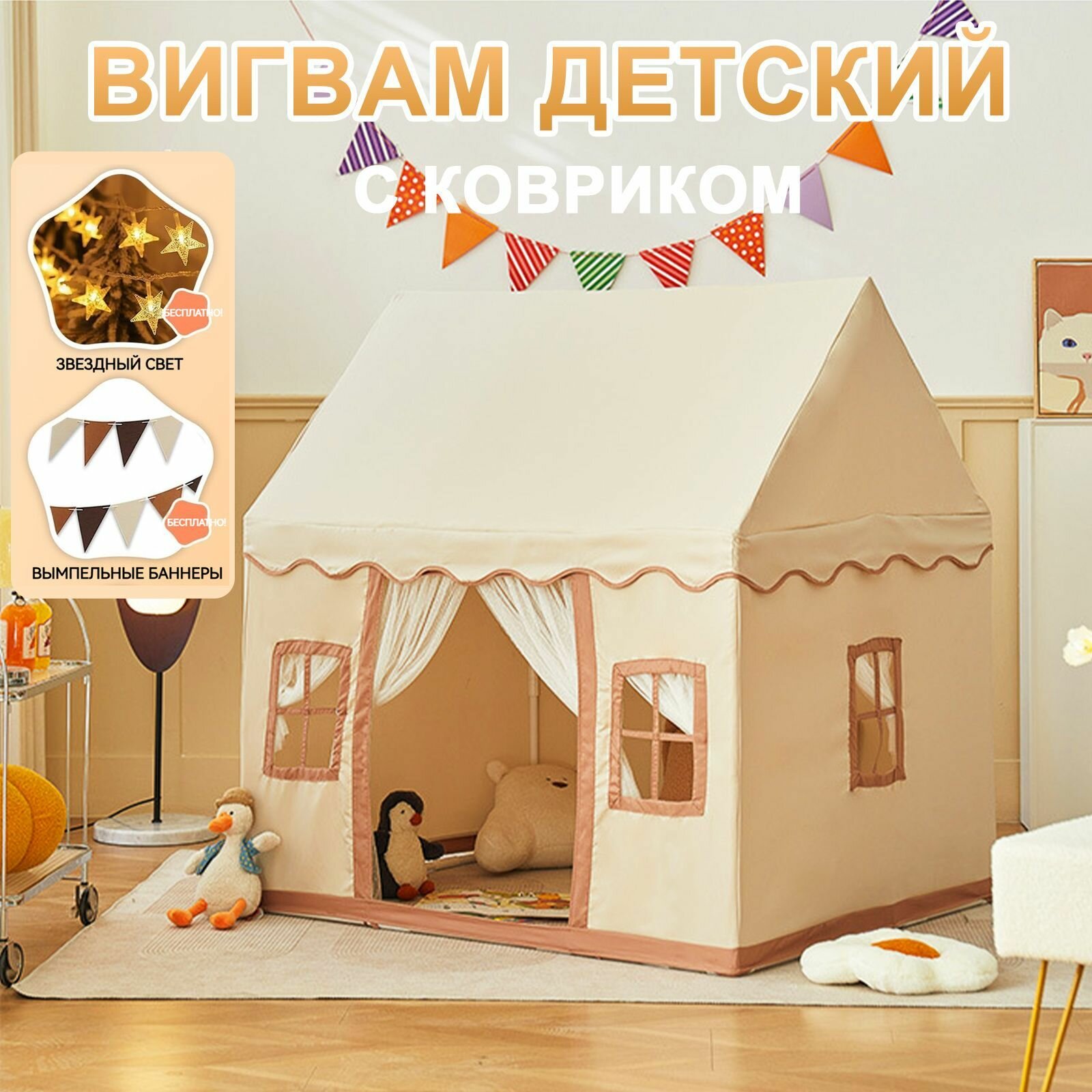 Вигвам детский