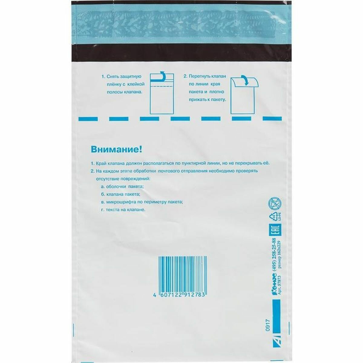 Пакет почтовый C5 Amerplast «Куда-Кому» (162x229, стрип) белый, 3-x слойный полиэтилен, 50шт.