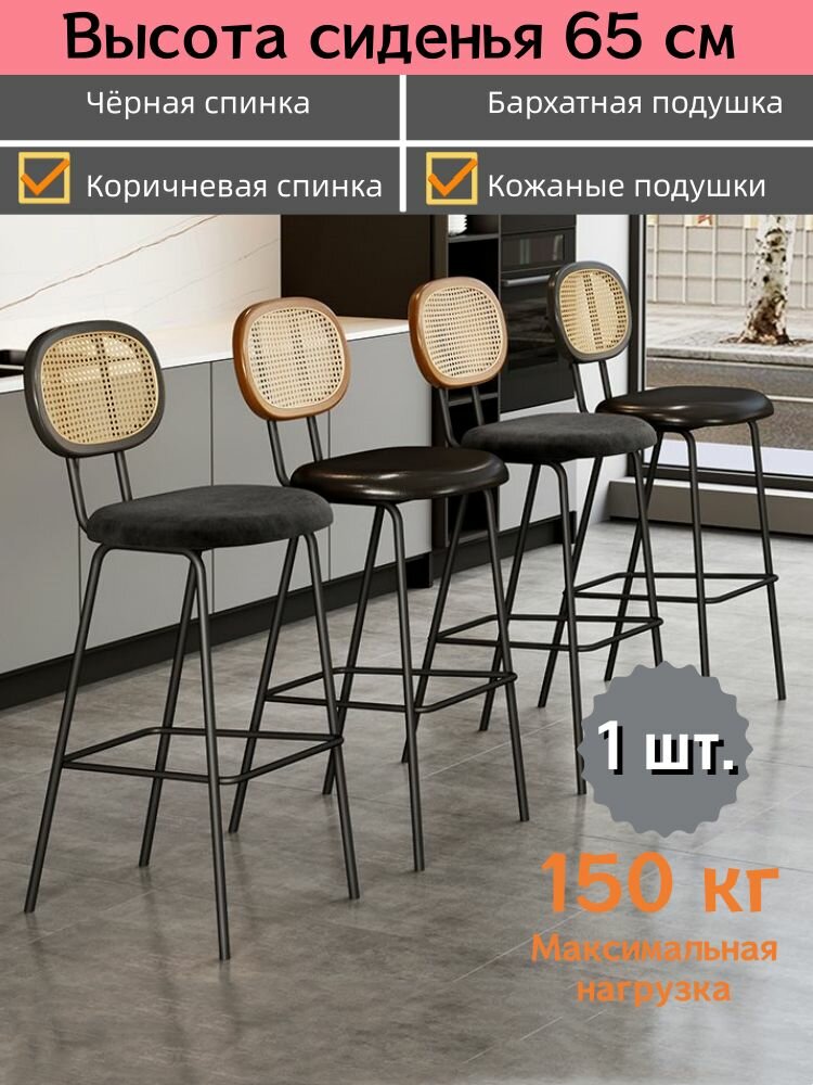 Барное Кресло Плетеные Кожаные Кресла Железными Ножками B020-65cm 1 Шт. /2 Шт.