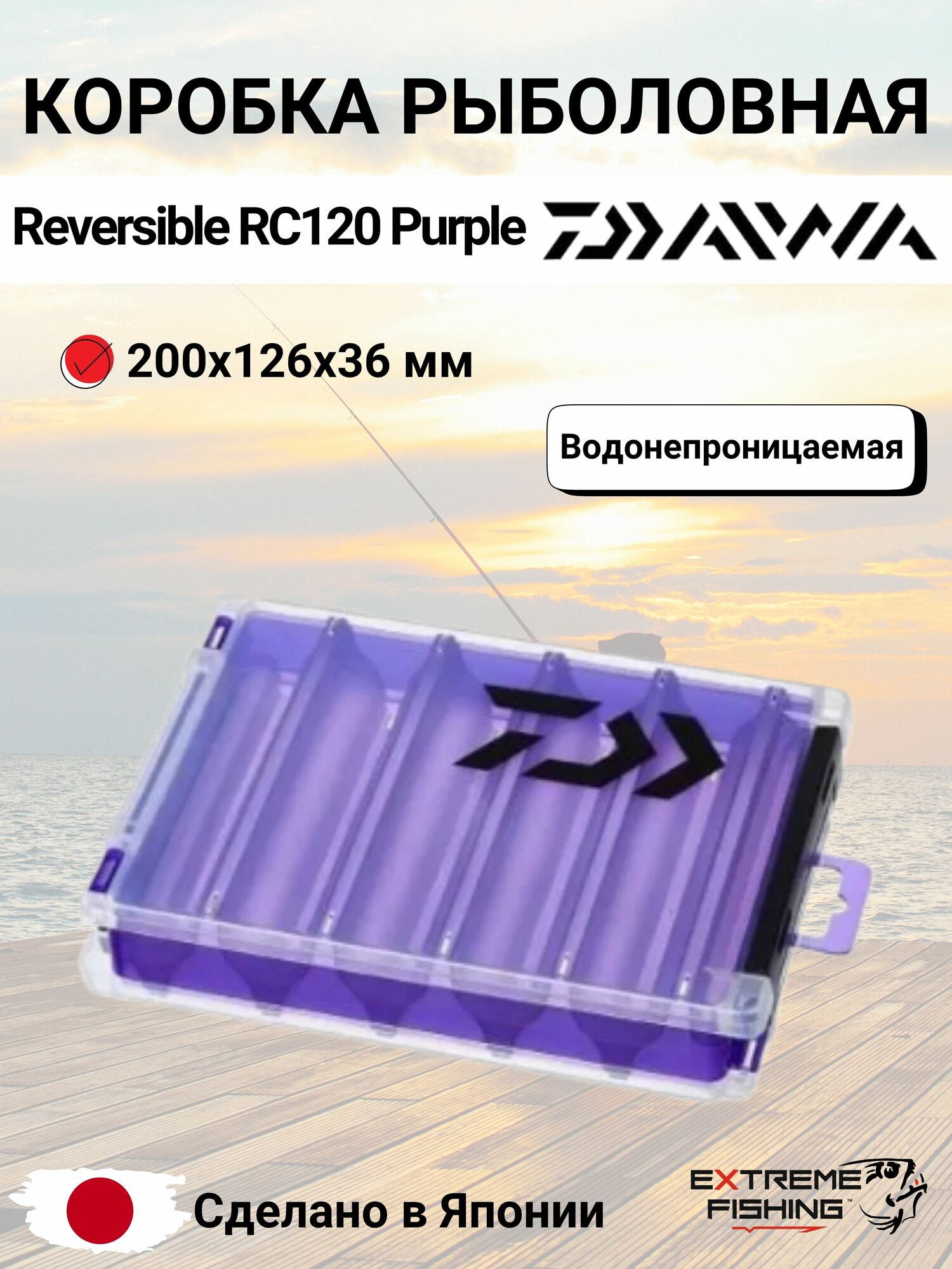 Коробка для приманок Daiwa Reversible RC120 Purple