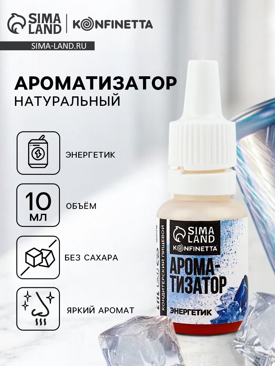 Ароматизатор пищевой KONFINETTA «Энергетик», жидкий, без сахара, 10 мл