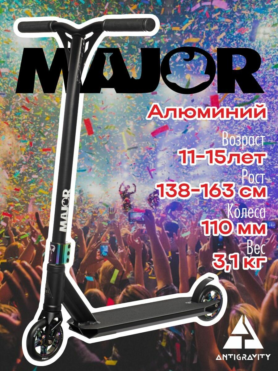 Трюковой самокат Antigravity Major