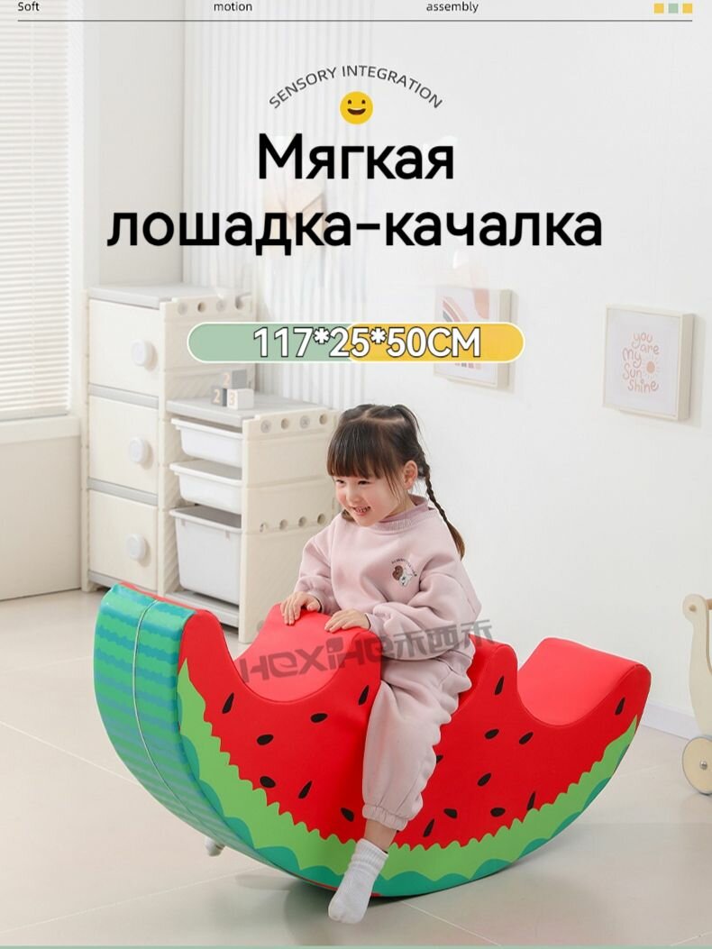Арбузная лошадка-качалка с мягким набором качелей